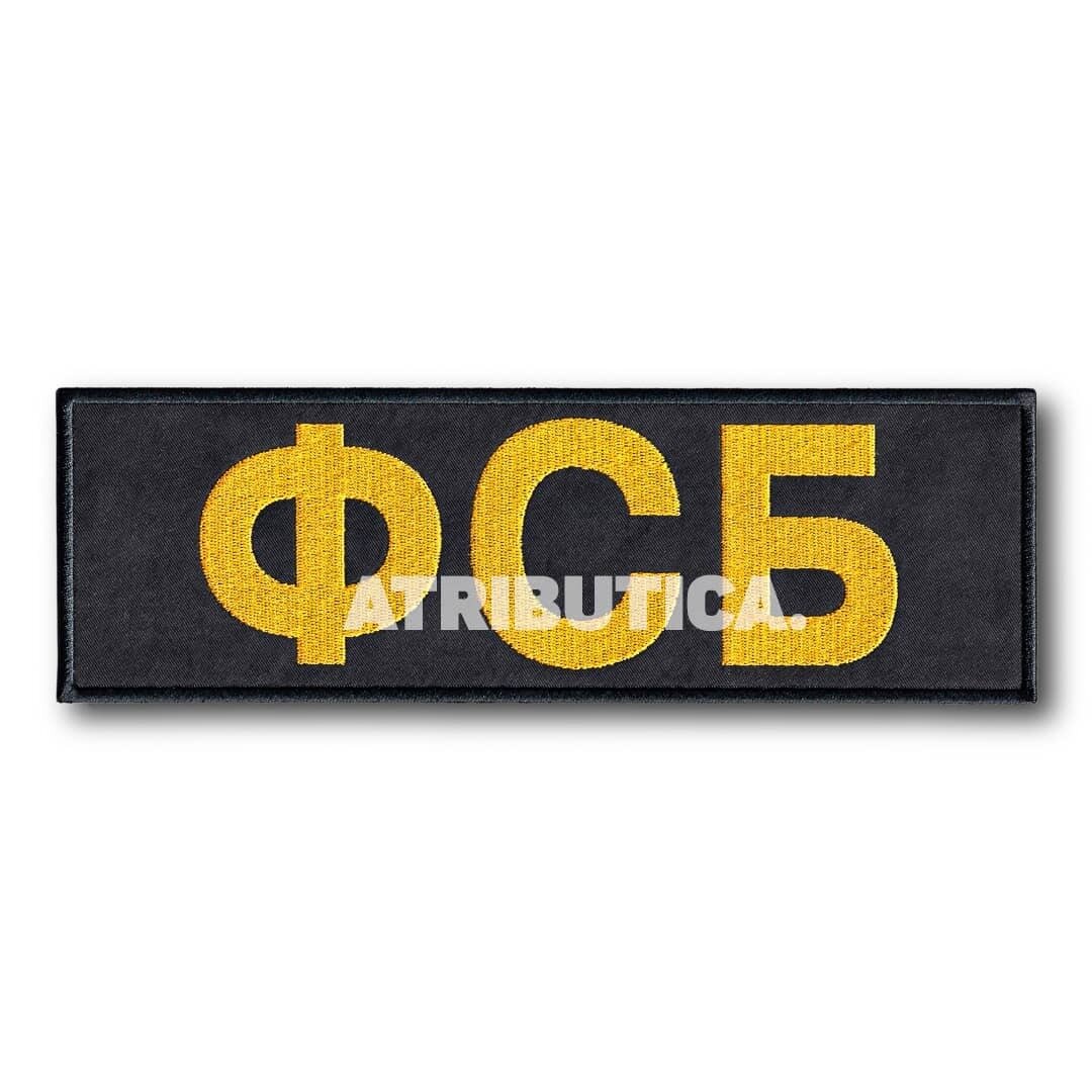 Нашивка ( Шеврон ) На Спину ФСБ 250х80 мм (Черный / На липучке)