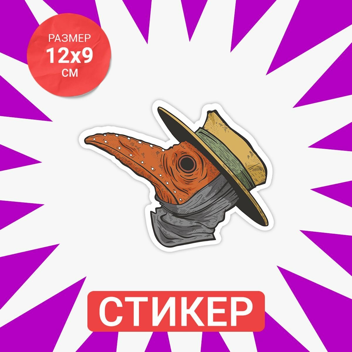 Наклейка Чумной доктор 12x9 см
