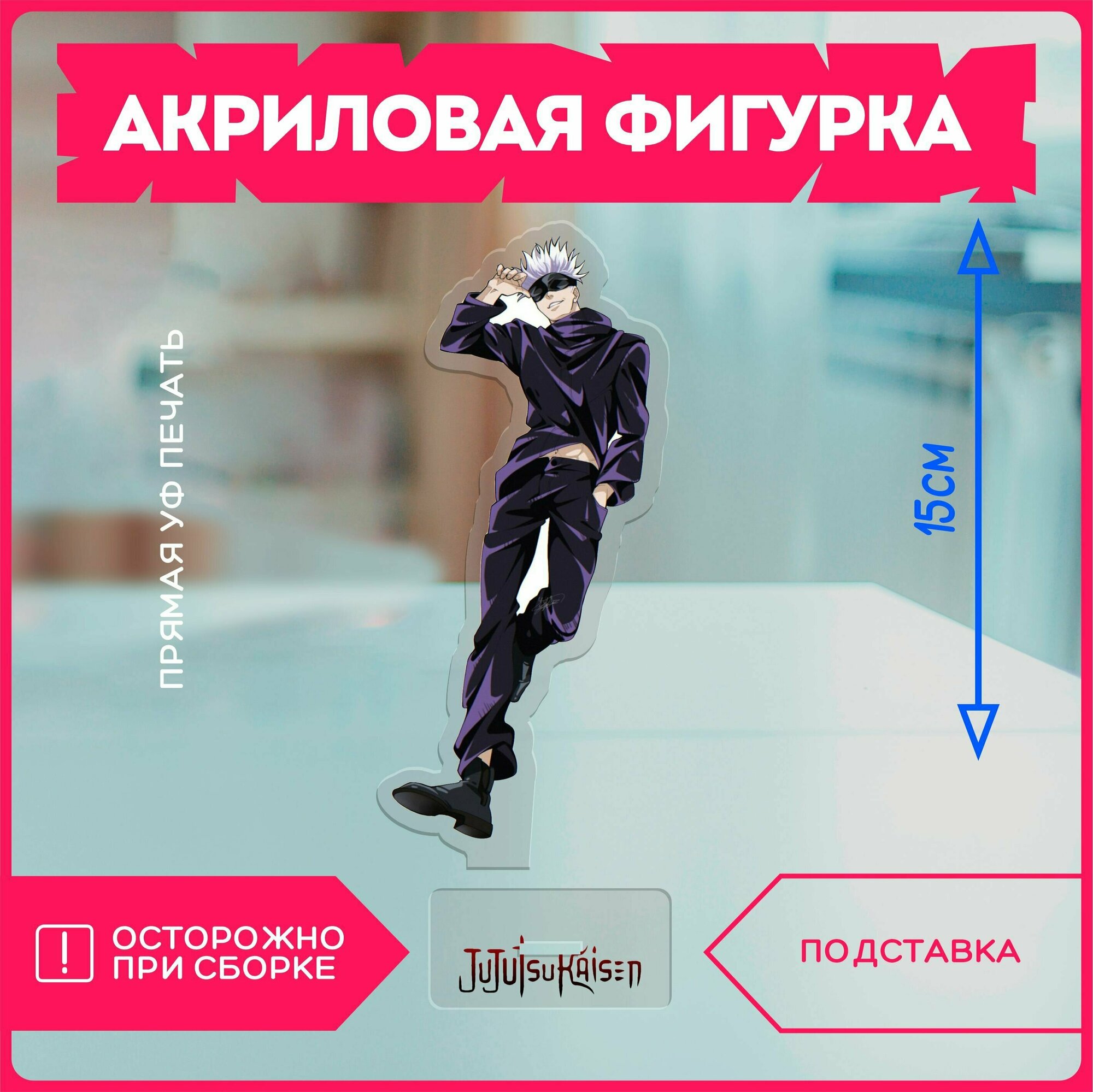 Акриловая фигурка / магическая битва Jujutsu Kaisen манга