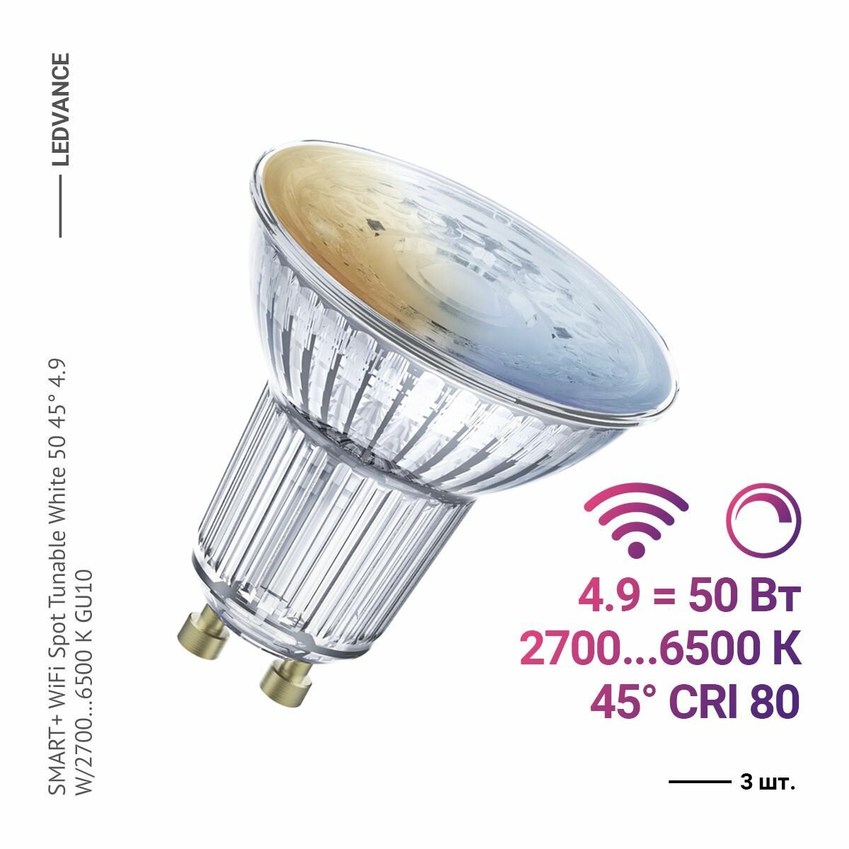Лампочка Ledvance SMART+ WiFi Spot Tunable White 50 45 4.9 W/2700-6500 K GU10, 3 шт.