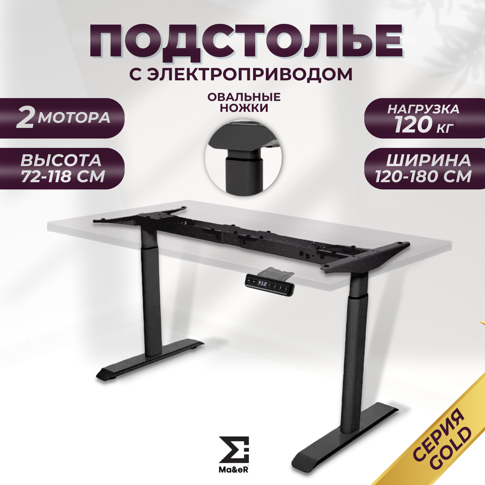 Подстолье лофт с электроприводом для работы сидя и стоя 2 секции