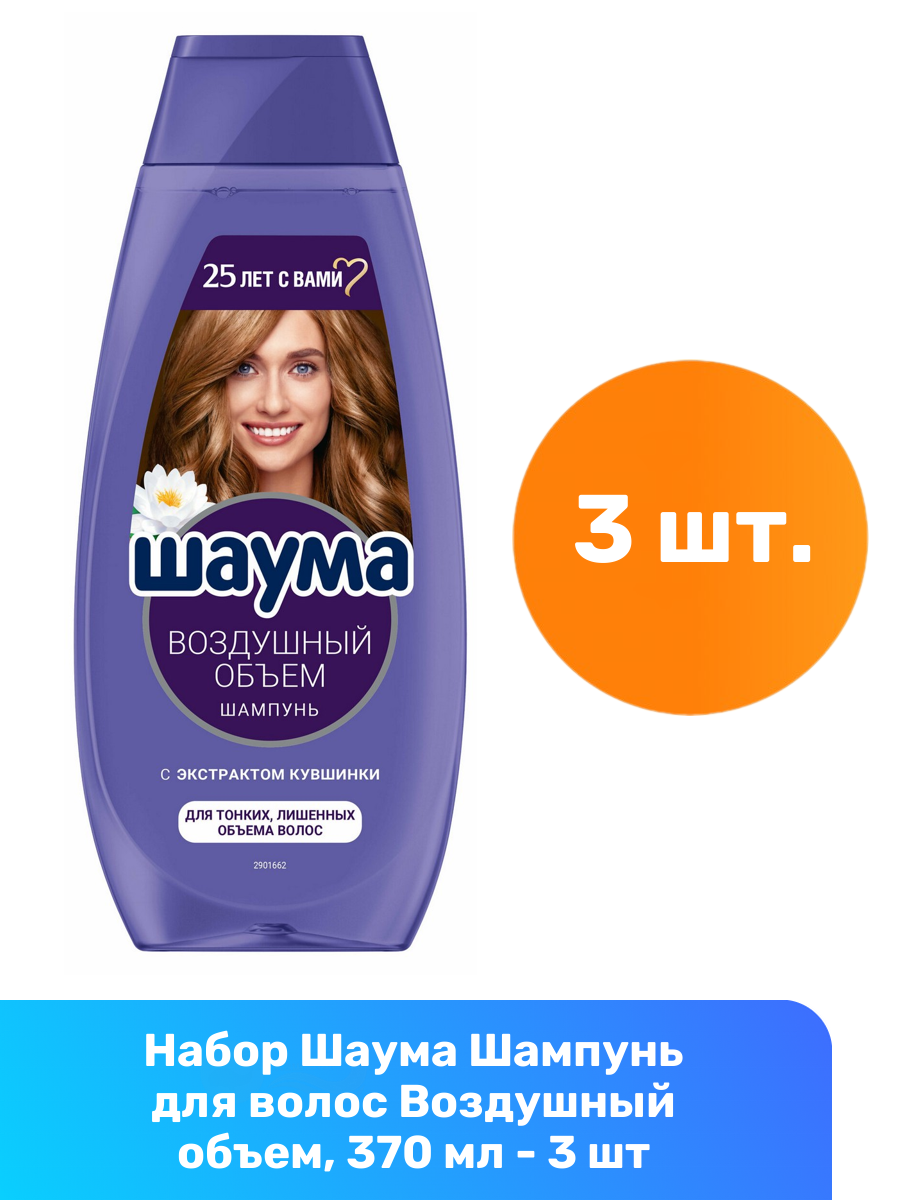 Шаума Шампунь для волос Воздушный объем, 370 мл - 3 шт