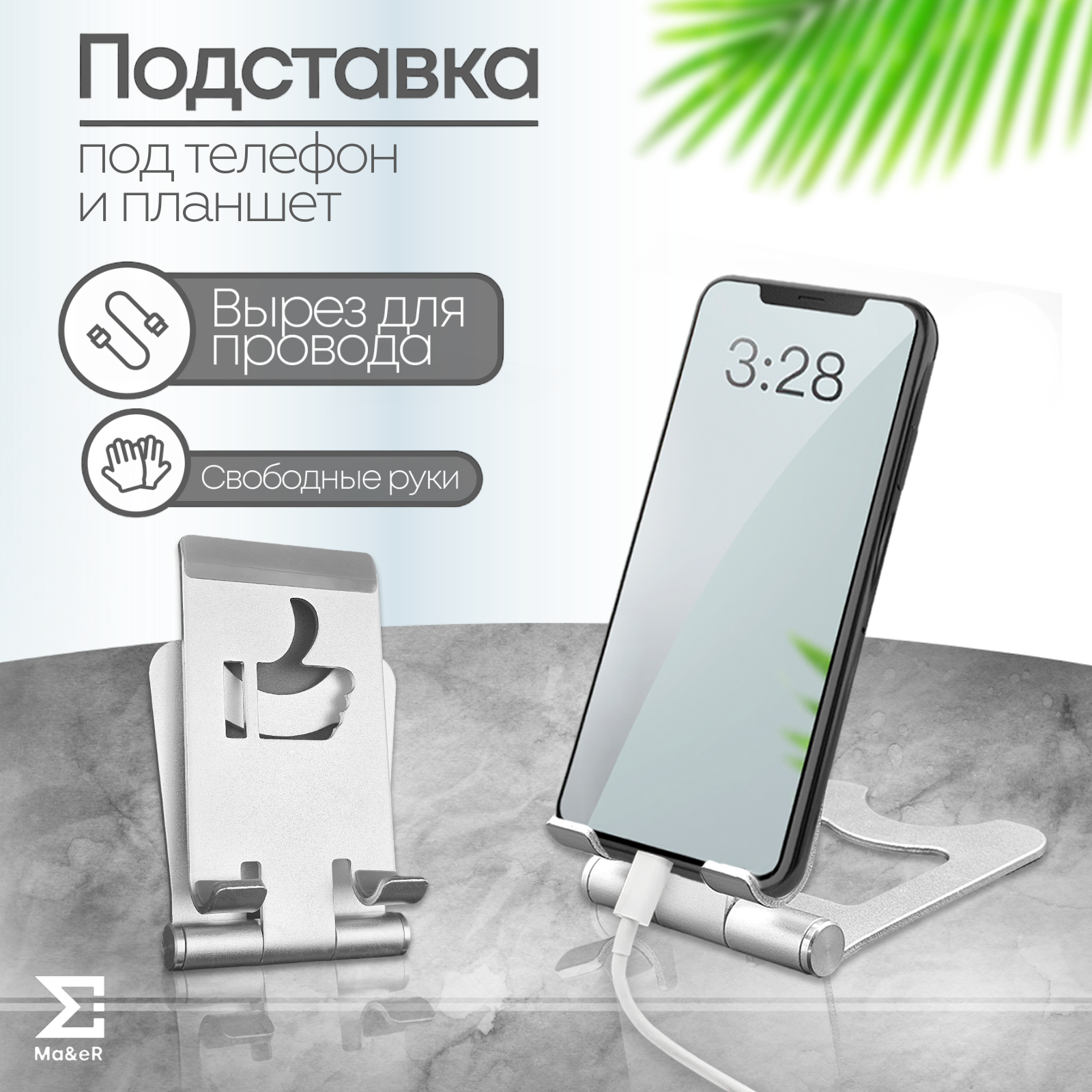 Подставка для телефона на стол металлическая серая