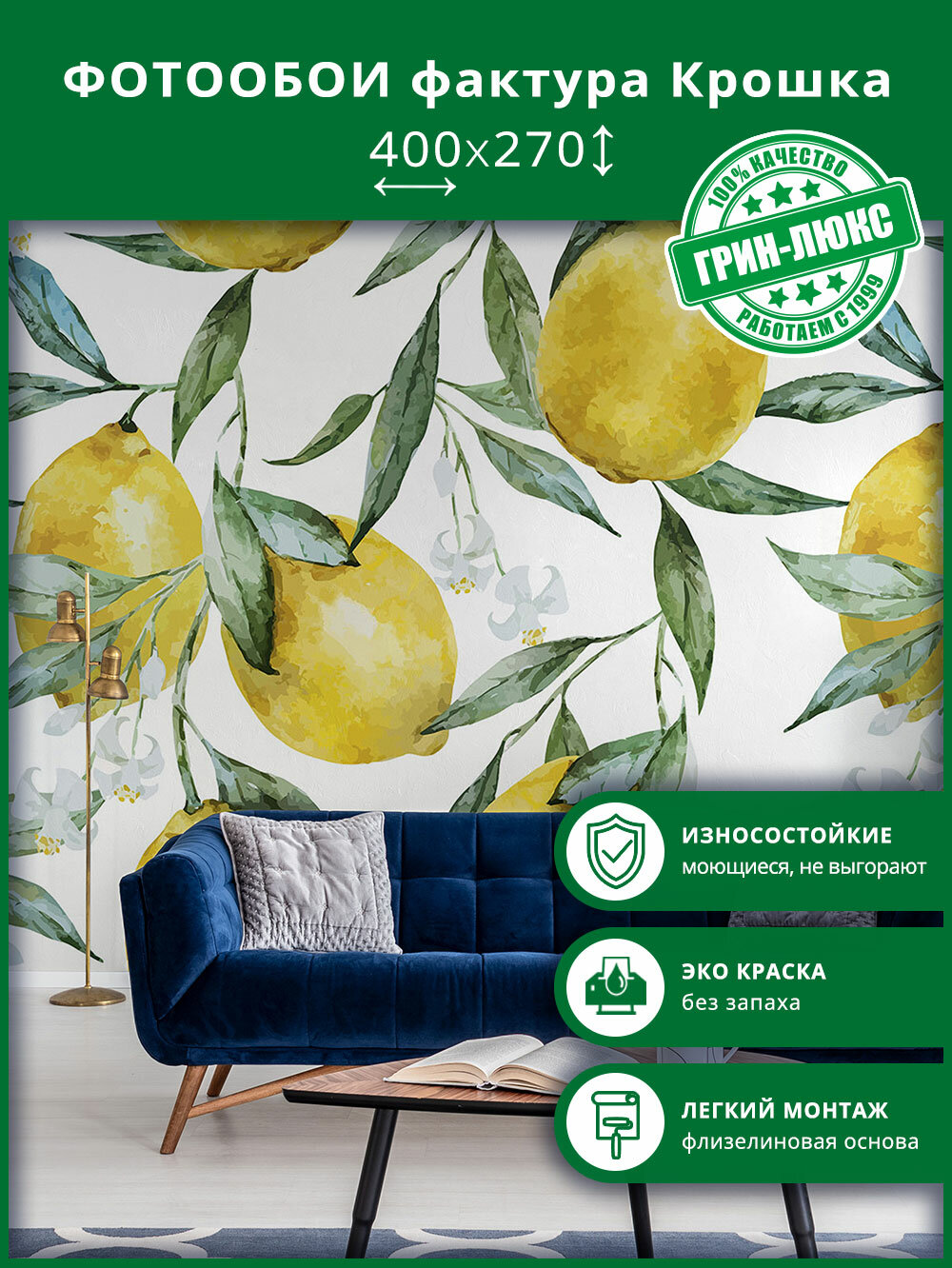 Фотообои на стену "Акварельные лимоны 400x270", обои флизелиновые, фактура Крошка, моющиеся, в комнату, спальню, кухню, коридор, детскую, фрукты, принт