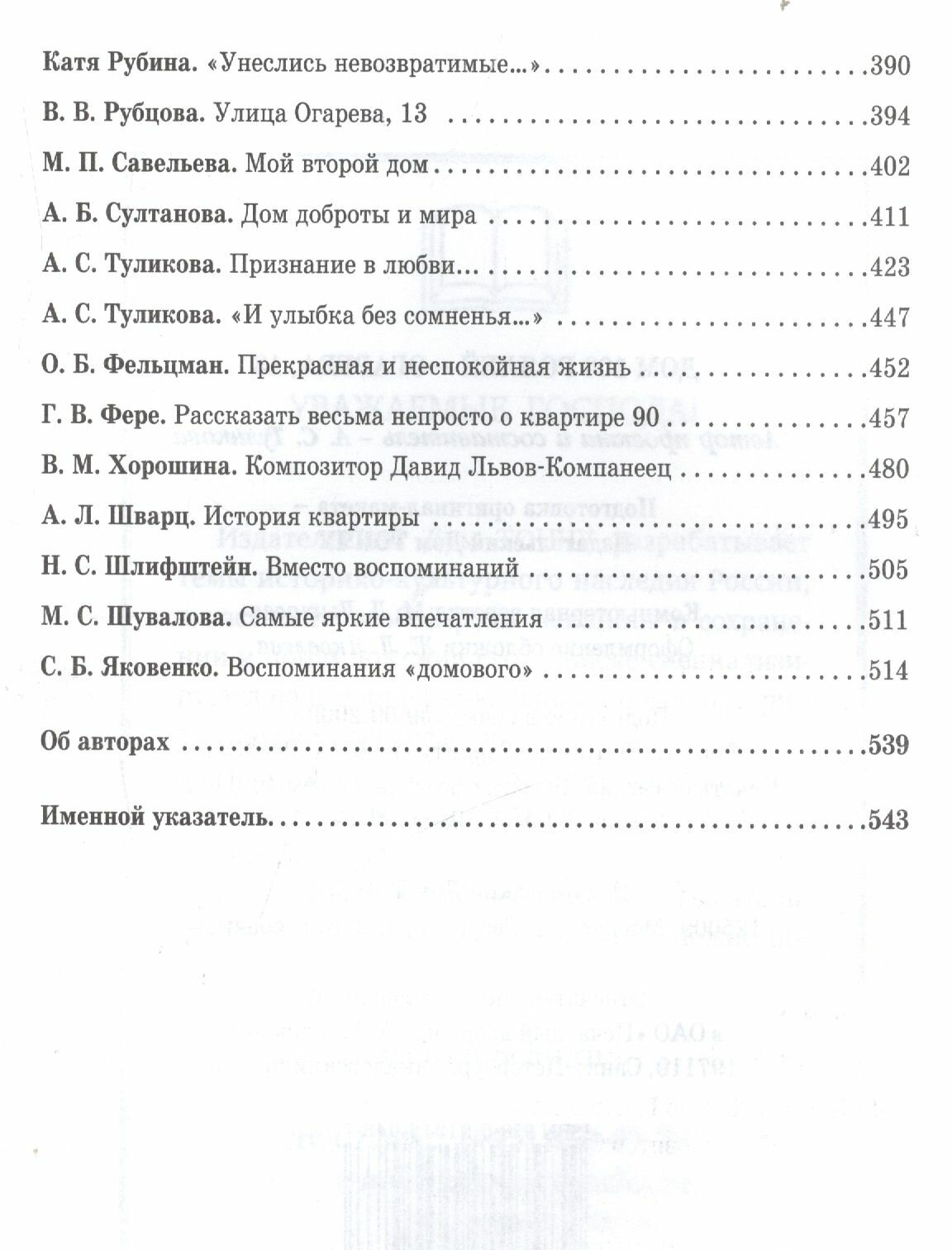 Дом ста роялей. Огарева 13 — фото 1