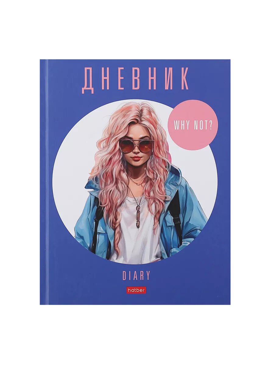 Дневник школьный 1-11 класс