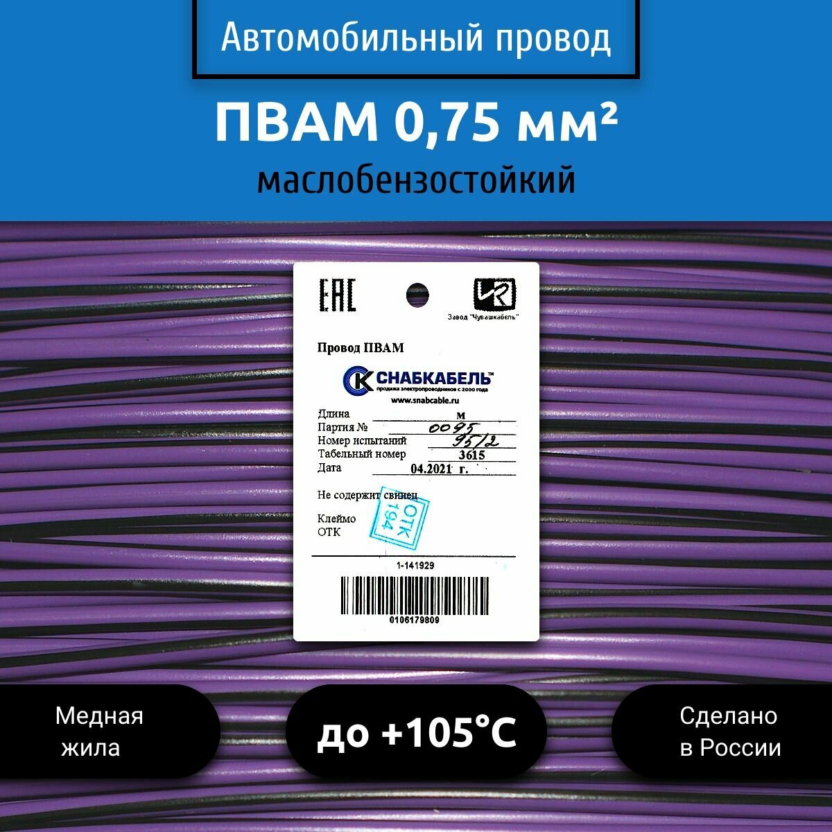 Провод автомобильный пвам (ПГВА) 0,75 (1х0,75) фиолетово/черный 10 м