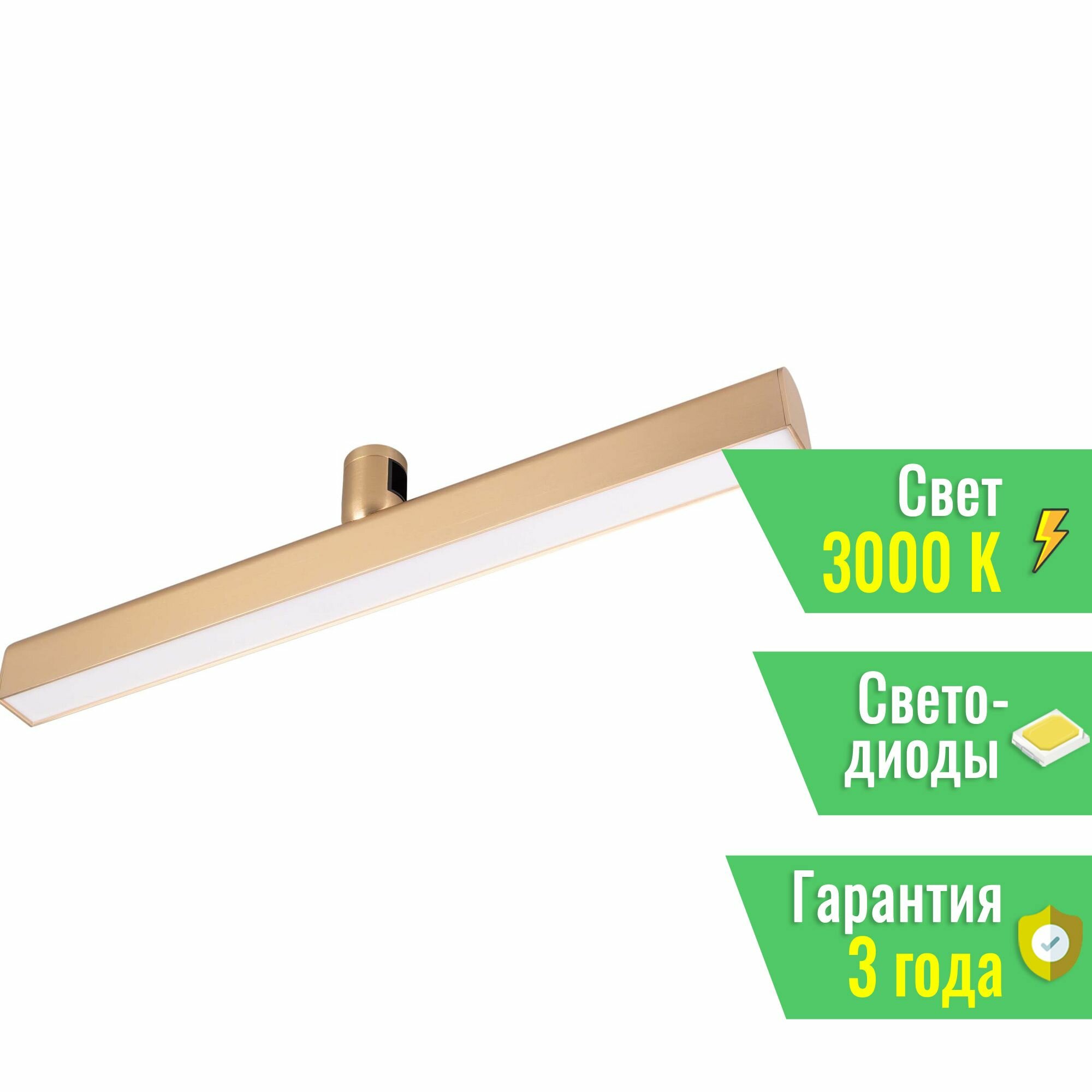 Светильник ART-APRIORI-FLAT-L500-15W Warm3000 (GD, 120 deg, 48V) (Arlight, IP20 Металл, 3 года) 039295