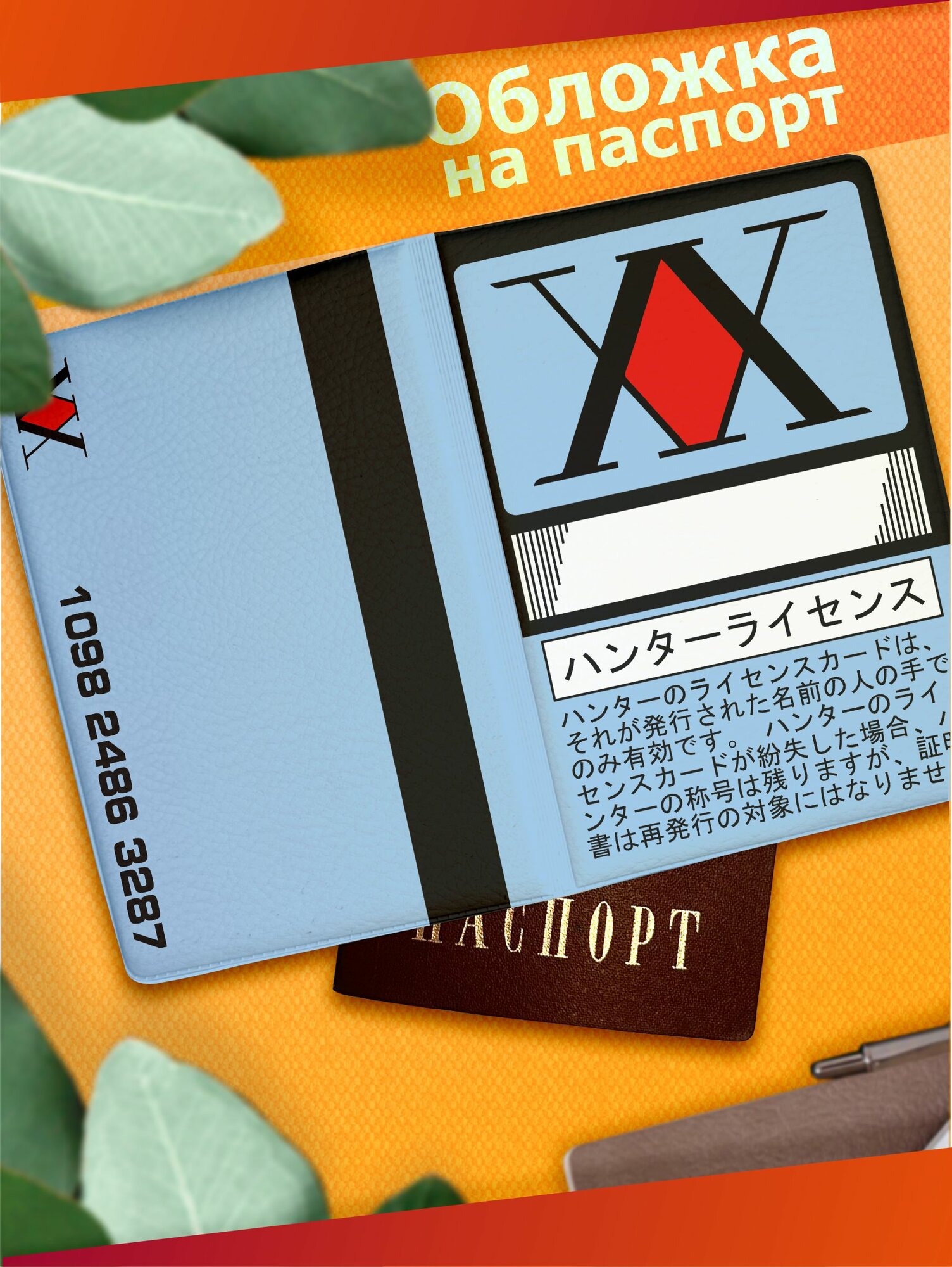 Обложка для паспорта Sticker Joy