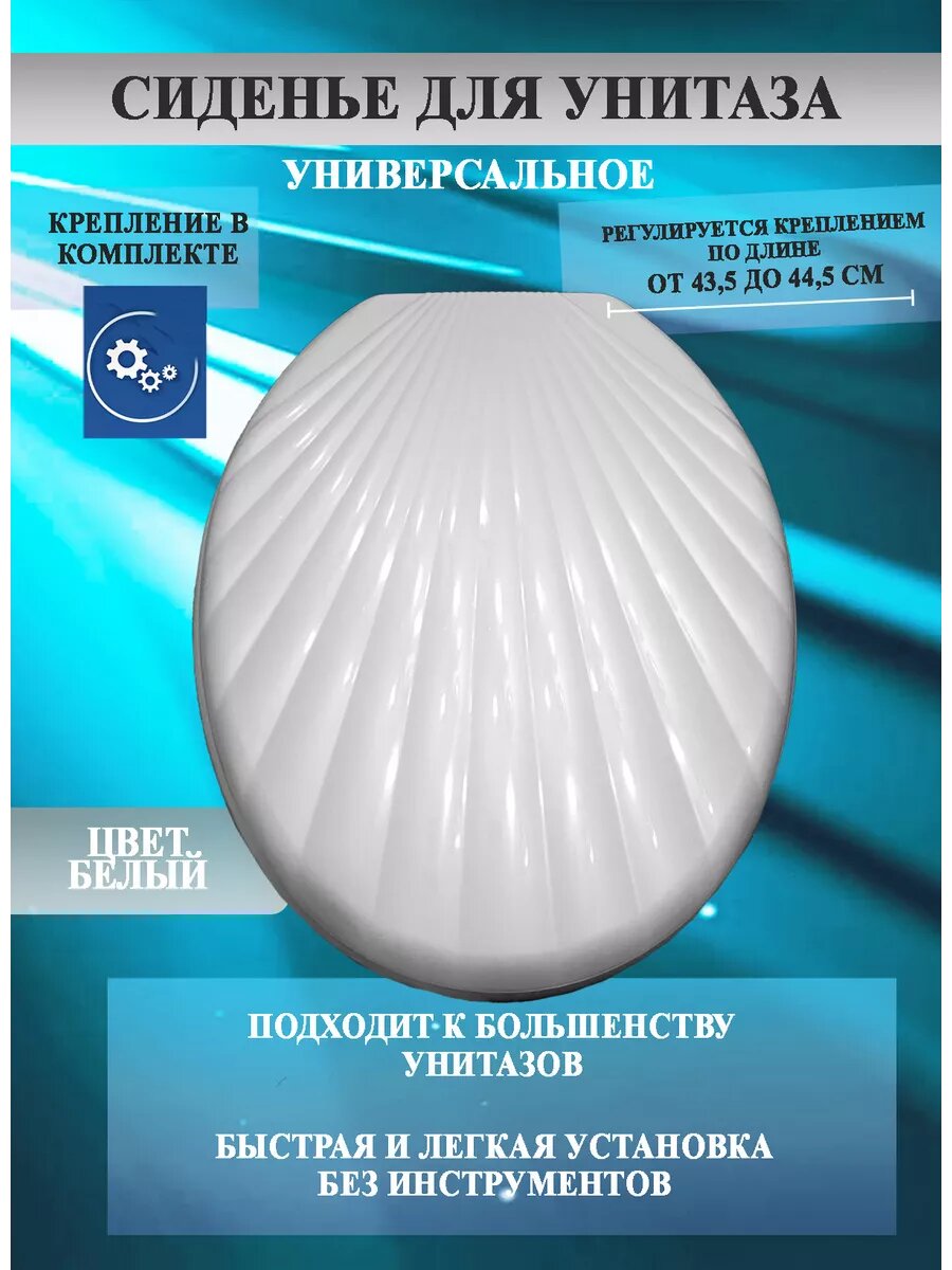 Сиденье для унитаза с крышкой ракушка