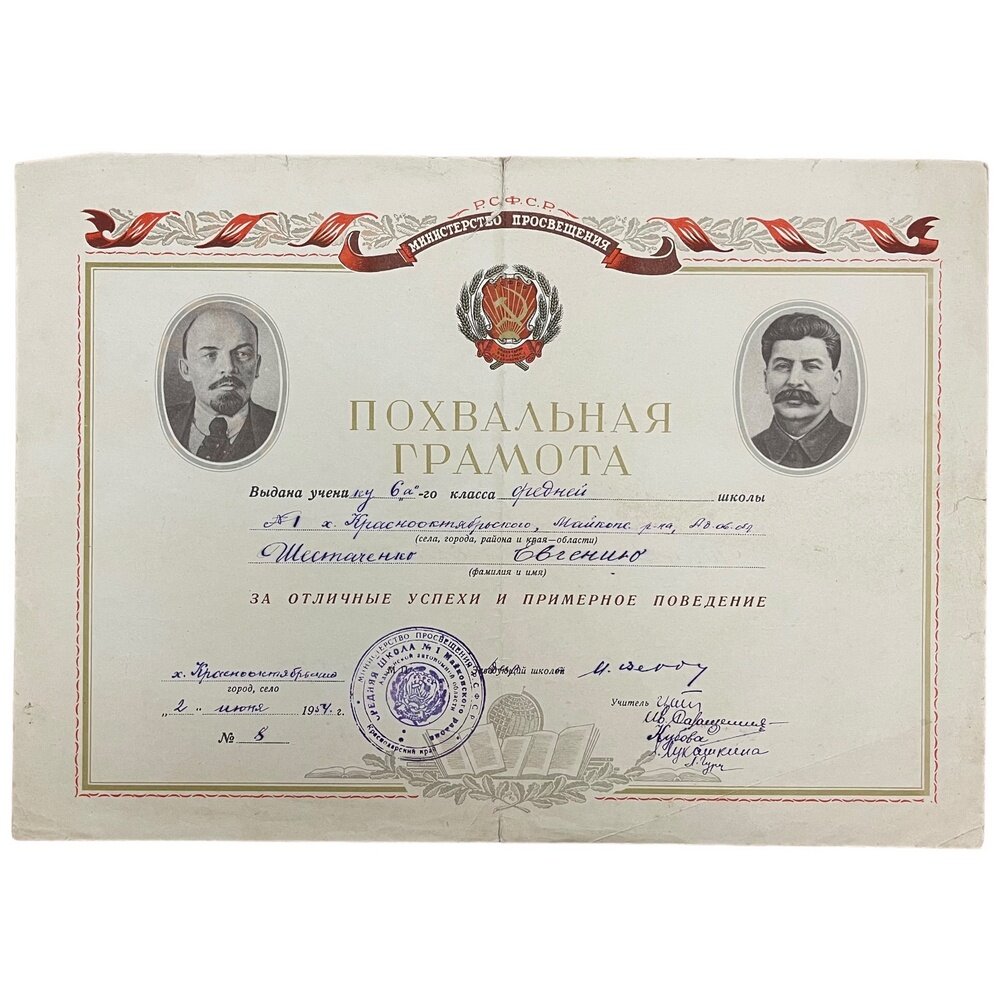 СССР, грамота "Министерство просвещения РСФСР. Майкопский район" 1954 г.
