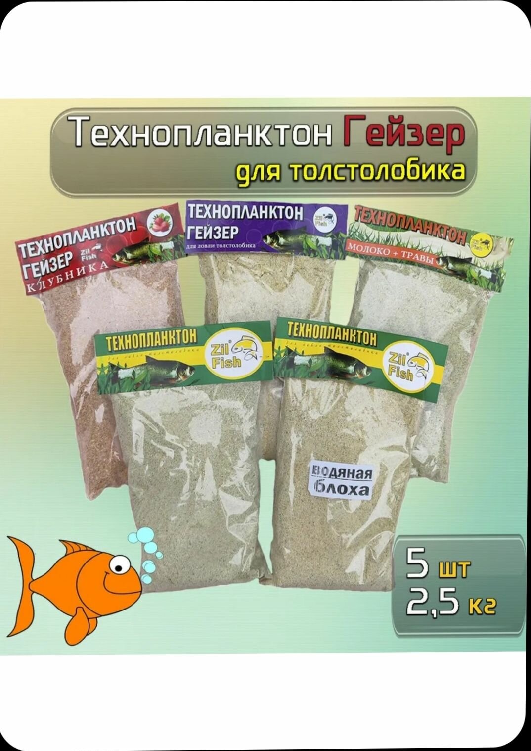 Техноплпнктон Прикормка смесь тесто для толстолобика 5 шт комплект