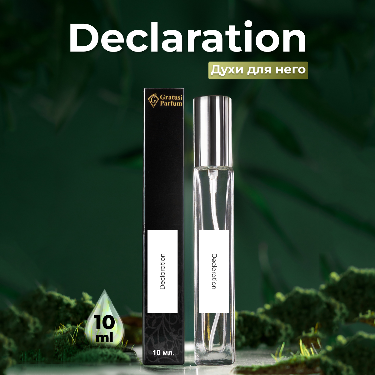 Духи мужские по мотивам Declaration, 10 мл + подарок 1 мл другого аромата