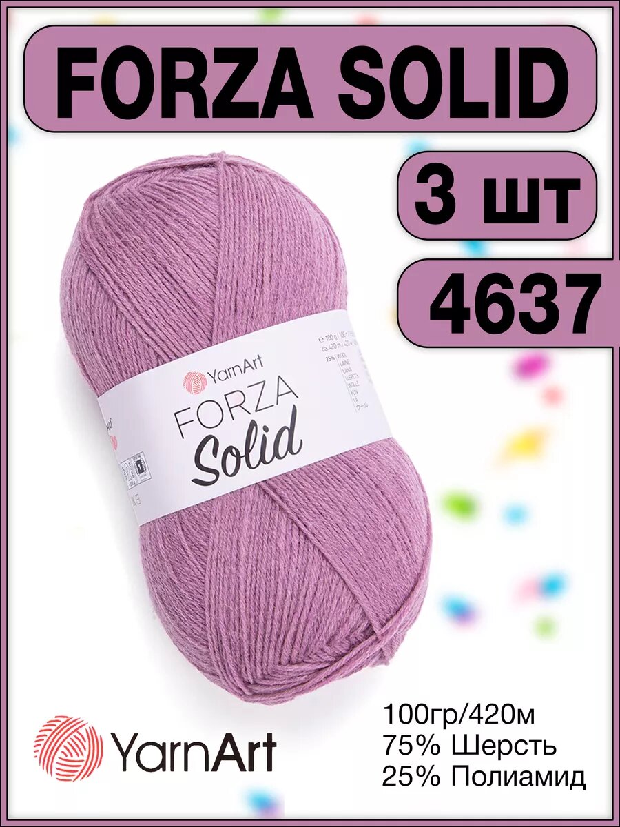 Пряжа носочная Forza Solid 4637, 100г/420м - 3 шт