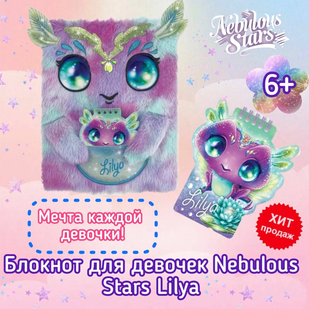 Блокнот для девочек Nebulous Stars Lilya 12522_NSDA для девочек серия Lilya