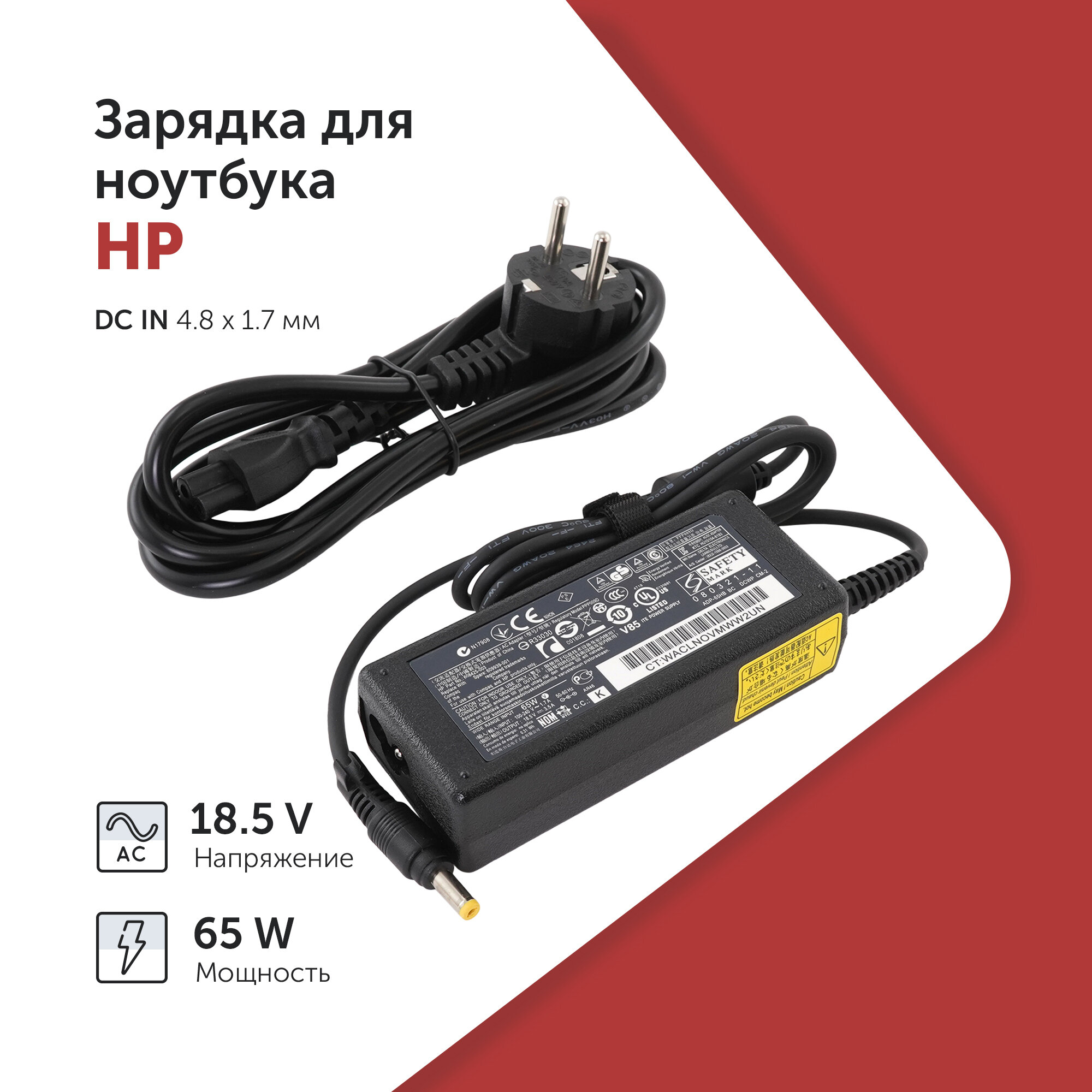 Блок питания для ноутбука HP 18.5 В 3.5 А (65 Вт) 4.8x1.7 мм