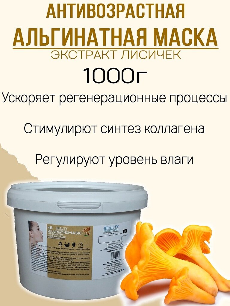 Bio nature Антивозрастная альгинатная маска для всех типов кожи 1000г.