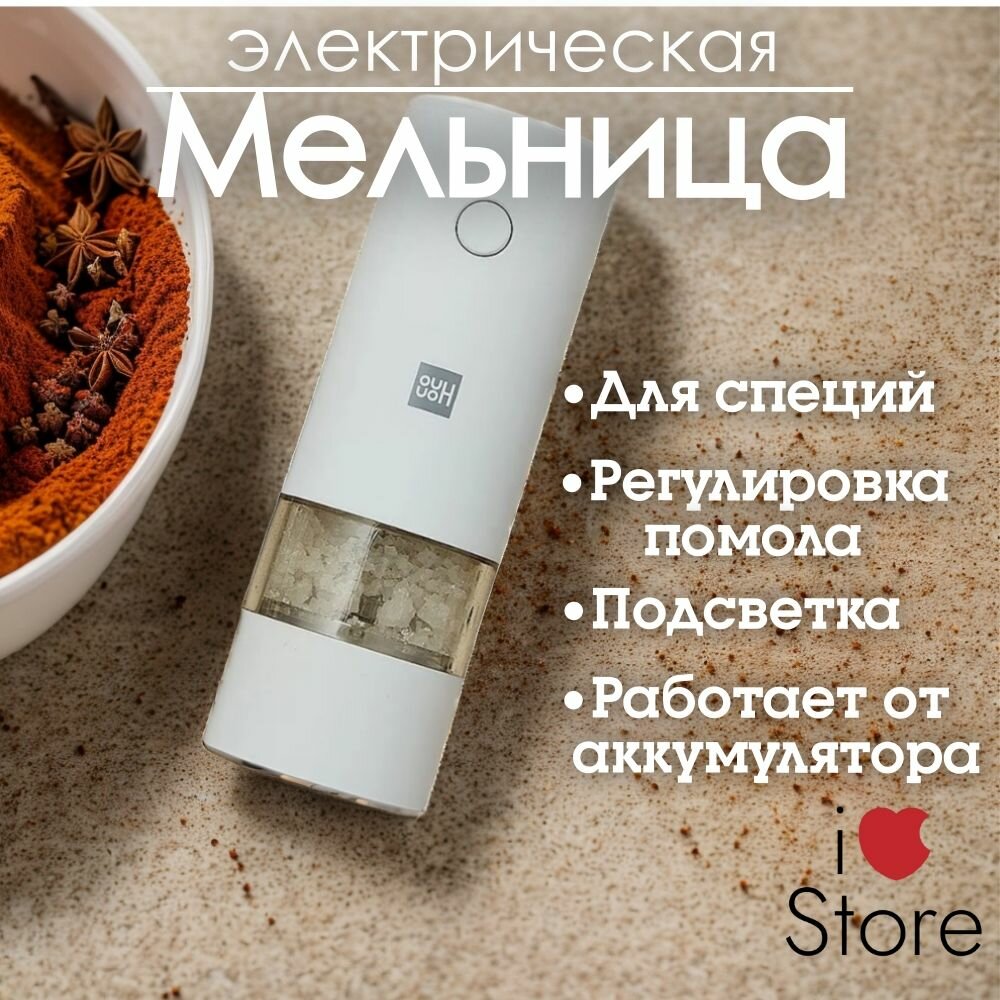 Мельница для специй электрическая Xiaomi HuoHou Electric Grinder со встроенным аккумулятором, белая