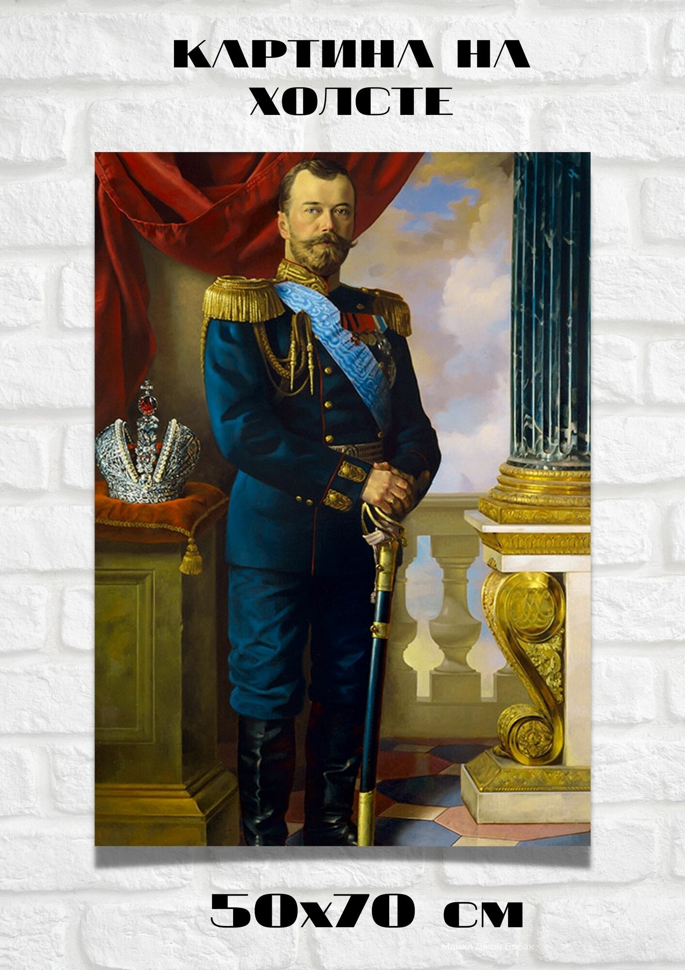 Картина Николай Второй на холсте царь России