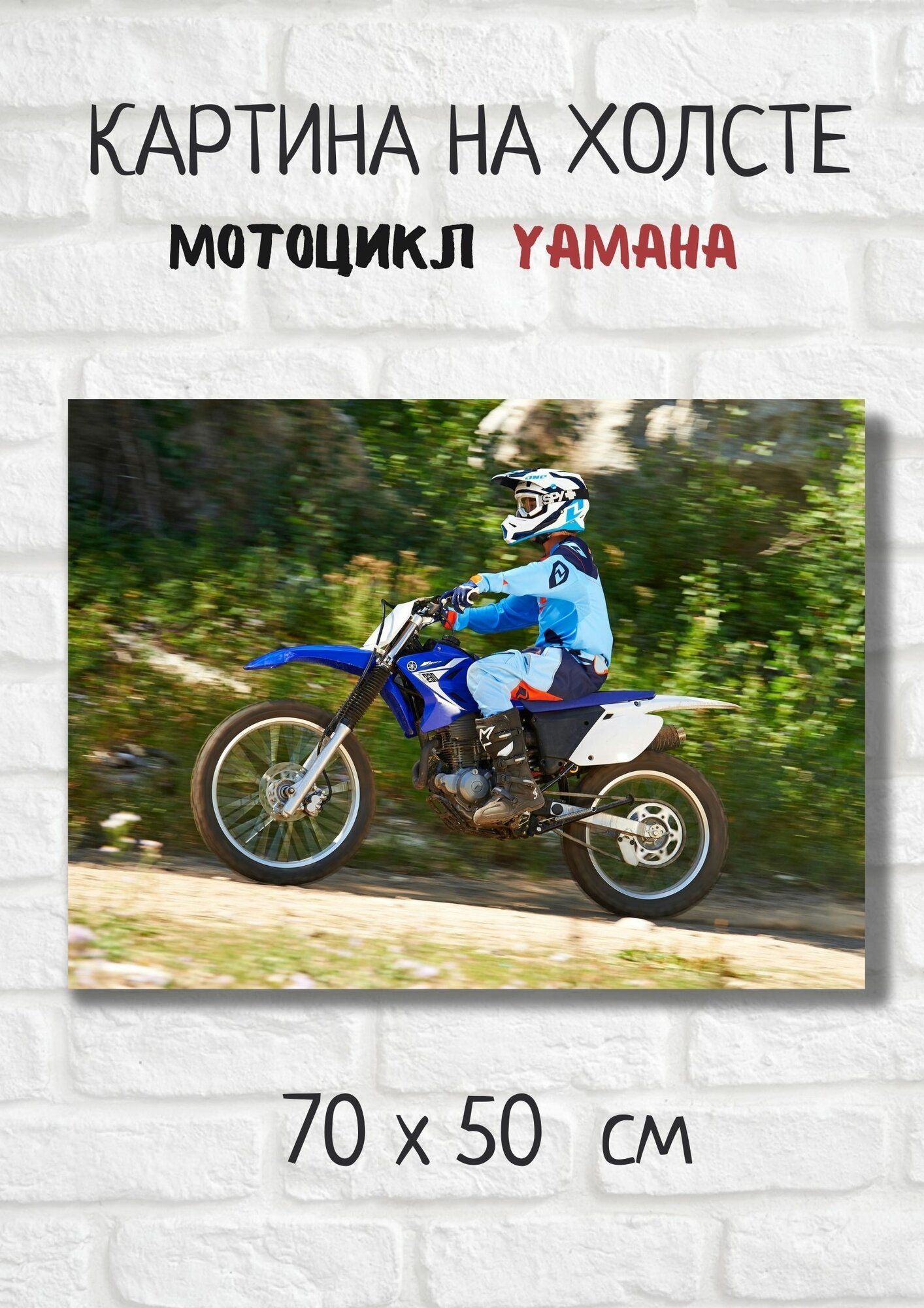 Картина с мотоциклом "Ямаха Yamaha" 70х50 интерьерная на холсте