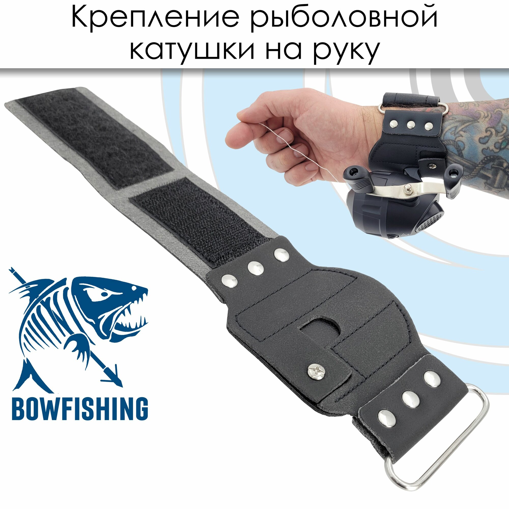 Крепление катушки для боуфишинга на руку широкое (липучка)