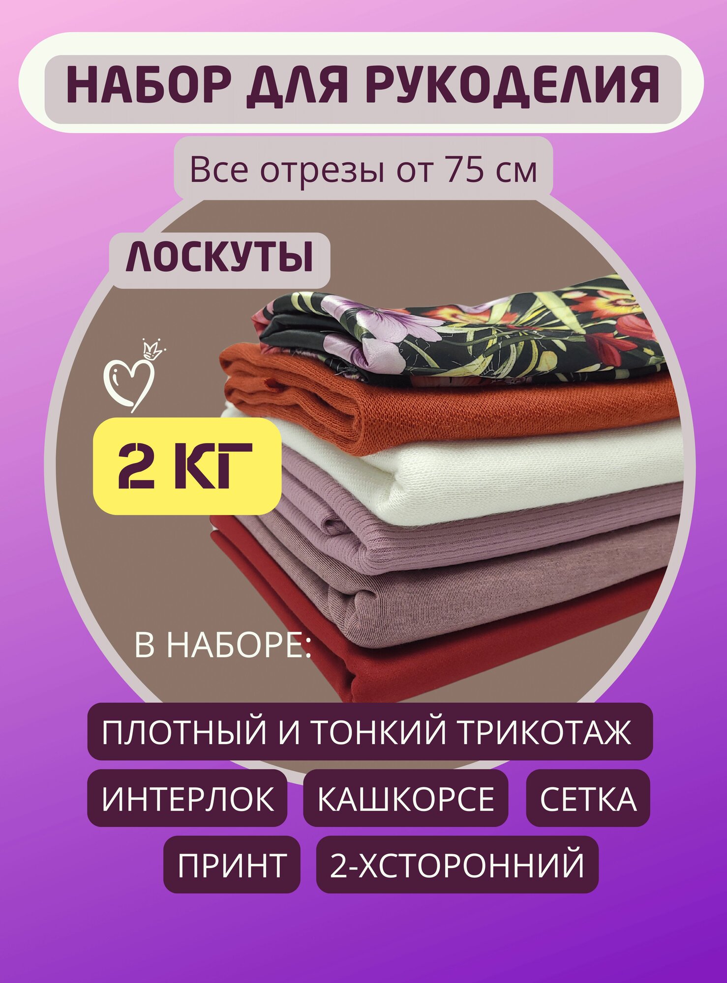 Набор лоскутов и отрезов ткани для рукоделия
