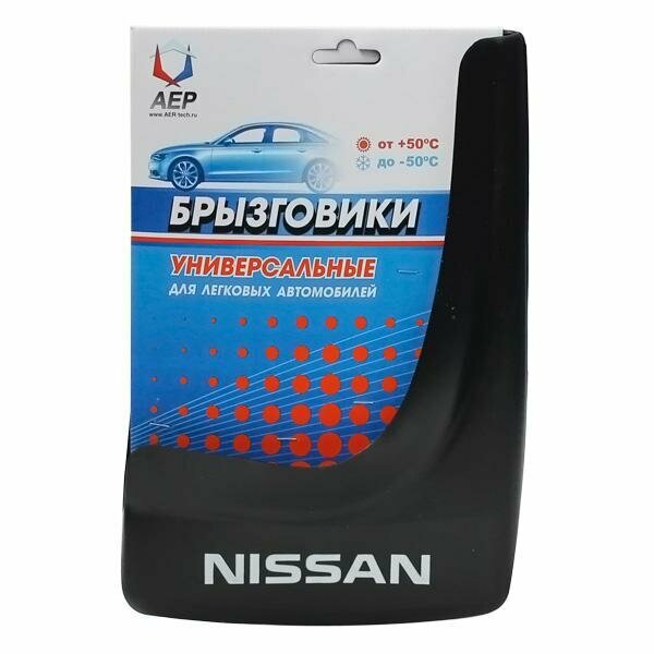 Брызговики колеса модельные NISSAN (кт. 2шт.) АЕР