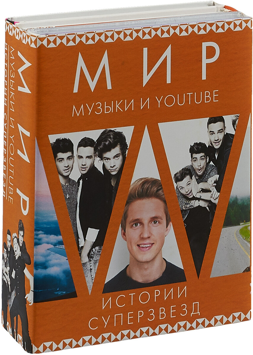 Мир музыки . Истории суперзвезд