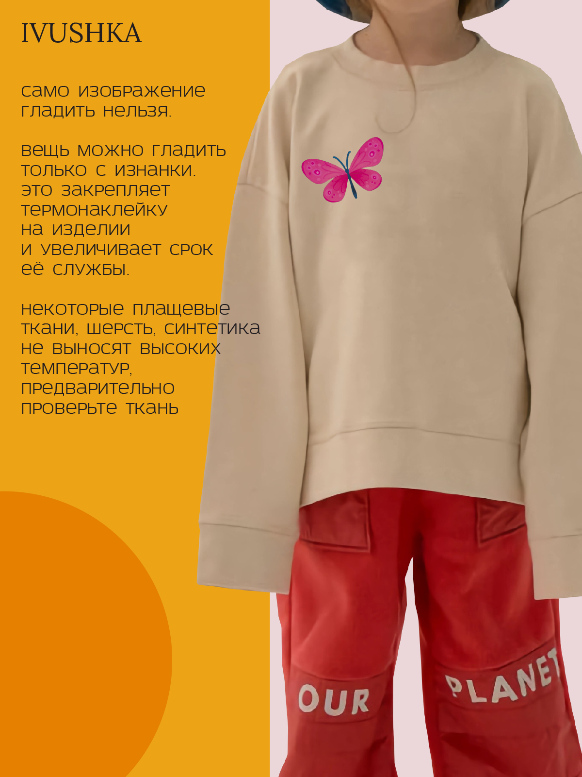 Термонаклейка для одежды бабочки IvushkaART — фото 1