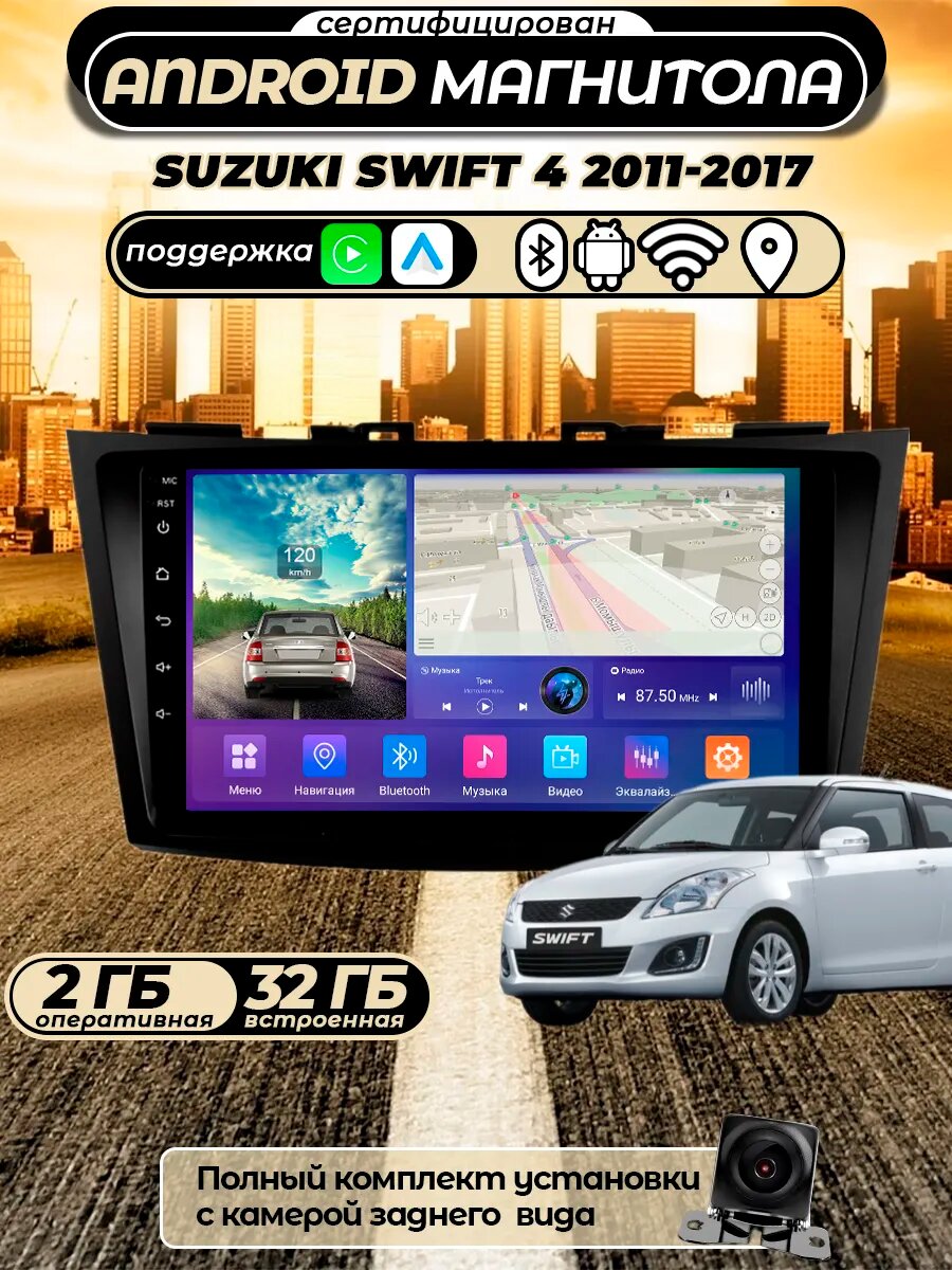 Магнитола Suzuki Swift 4 2011-2017 2/32 Gb, Bluetooth, FM/AM, GPS