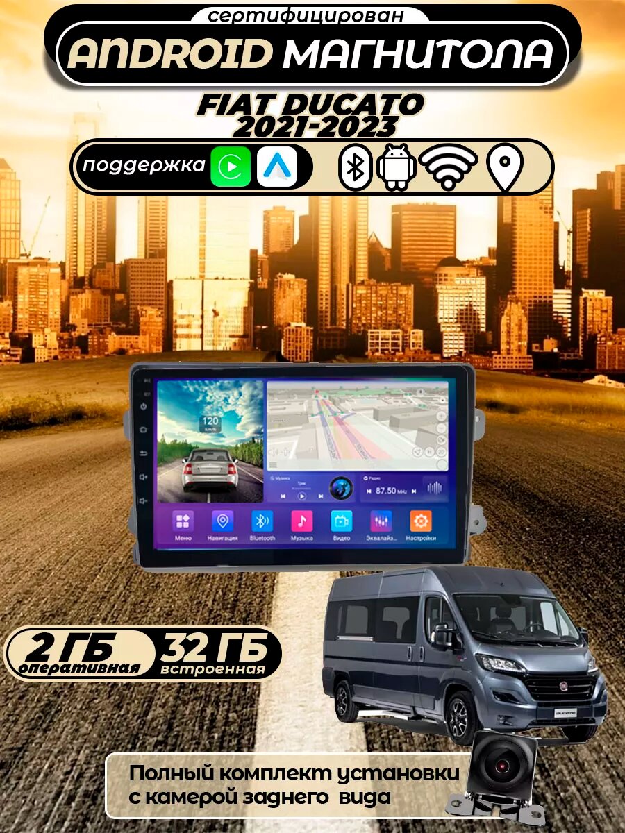 Магнитола Fiat Ducato 2021-2023 2/32 Gb, Bluetooth, FM/AM, GPS