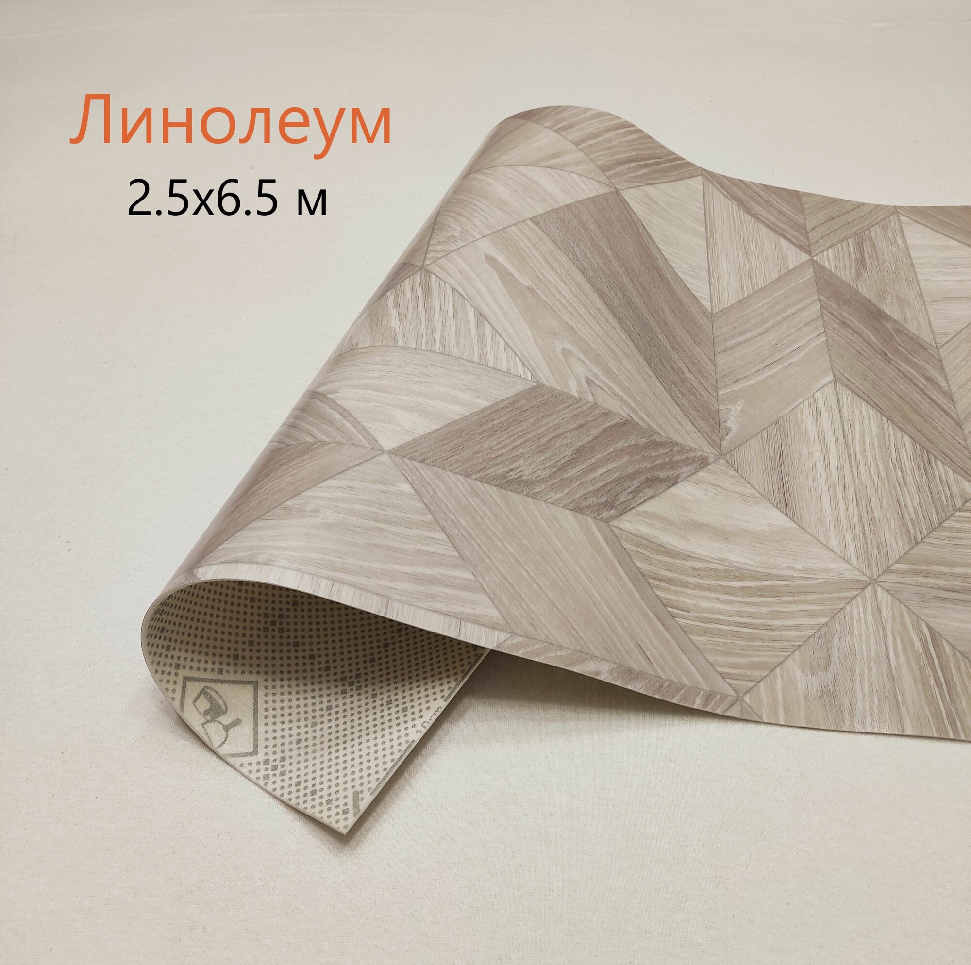 Линолеум для дома на отрез Tarkett, коллекции Sparta, Romeo 1. Линолеум 2,5x6,5 м