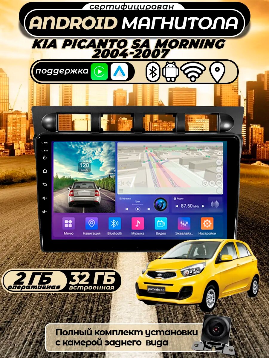 Магнитола TS7 для Kia Picanto SA 2004-2007 2+32 Gb, Bluetooth, FM/AM, GPS