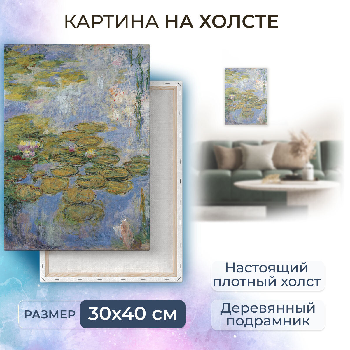 Картина на холсте с подрамником / Monet Claude - Water Lilies, 1916 / Клод Моне