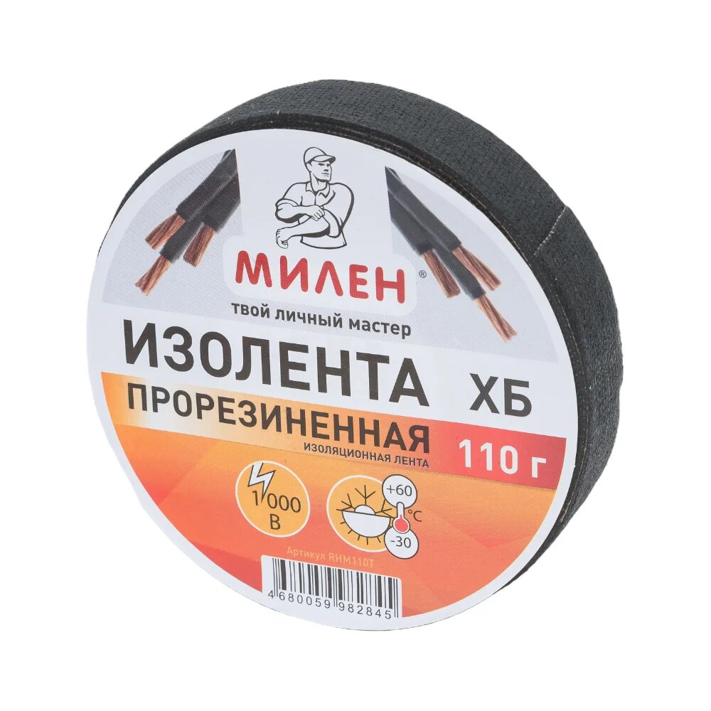 Изолента Милен ХБ черная, хлопчатобумажная тканевая, для электромонтажа и высоковольтных соединений