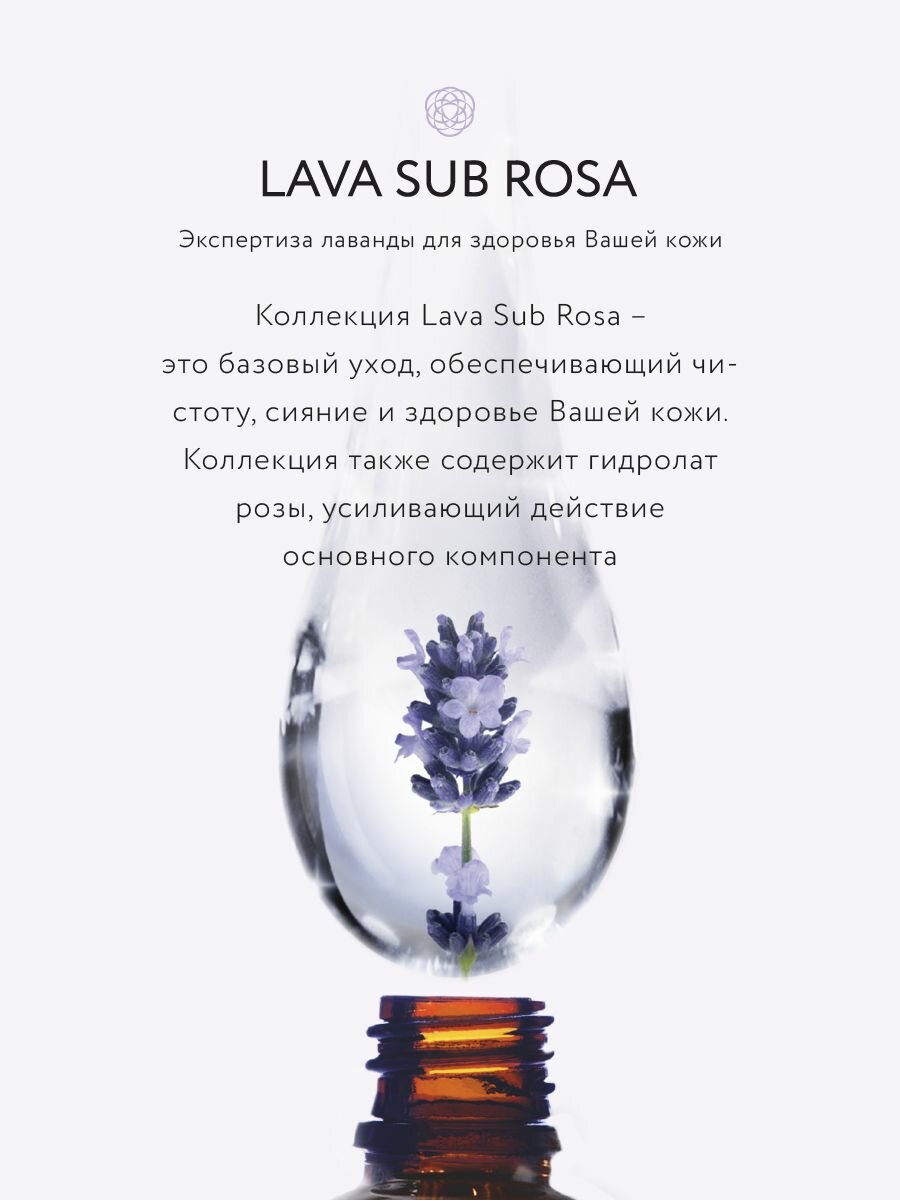 (2шт) Спрей для тела Lava Sub Rosa ультраувлажняющий с лавандой и розой, 100 мл