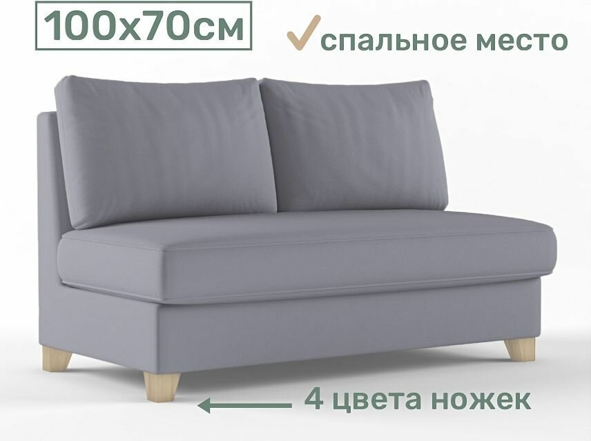 Диван Lille 100х70 см со спальным местом