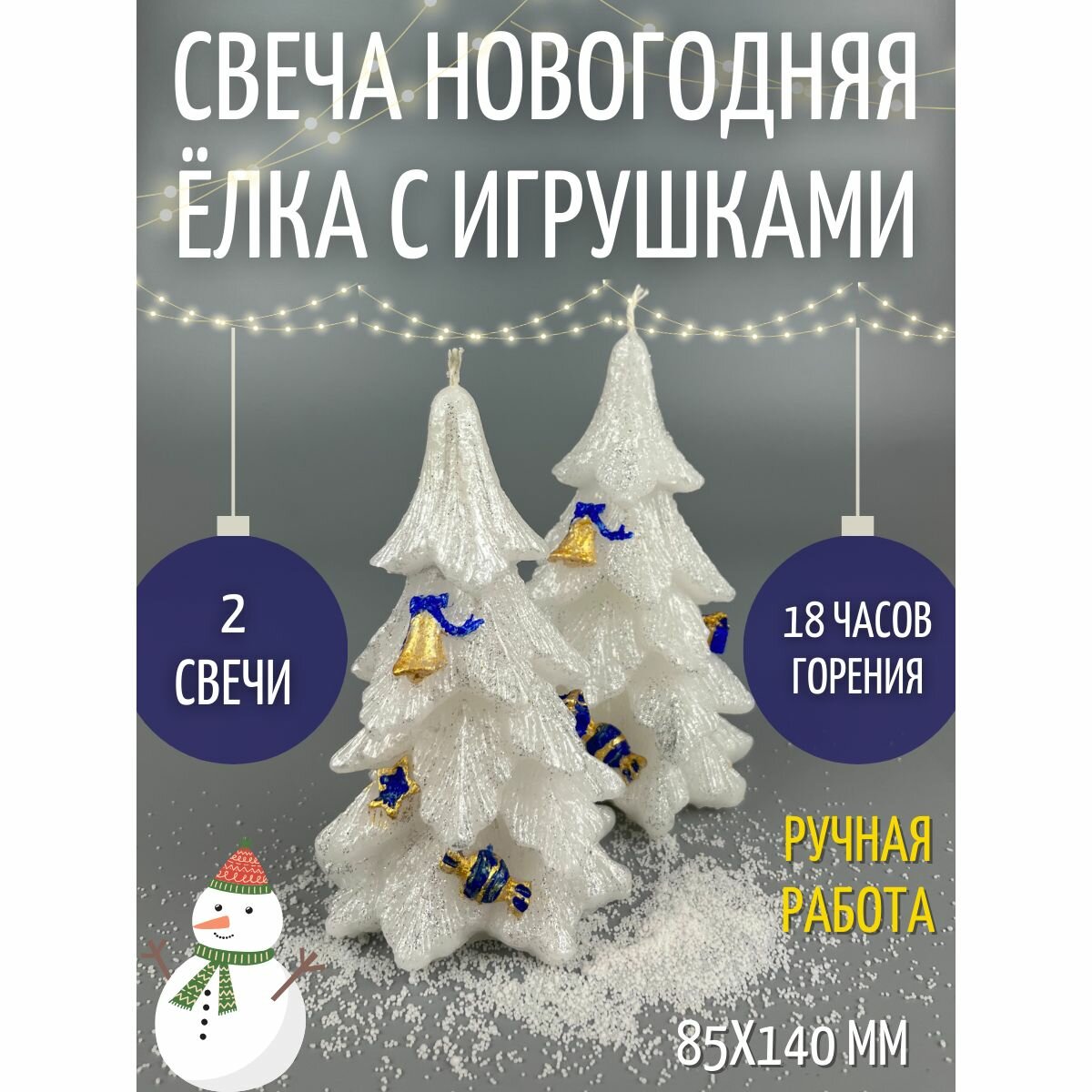 Свеча Елка, 85х140 мм, цвет: белый, 2 шт.