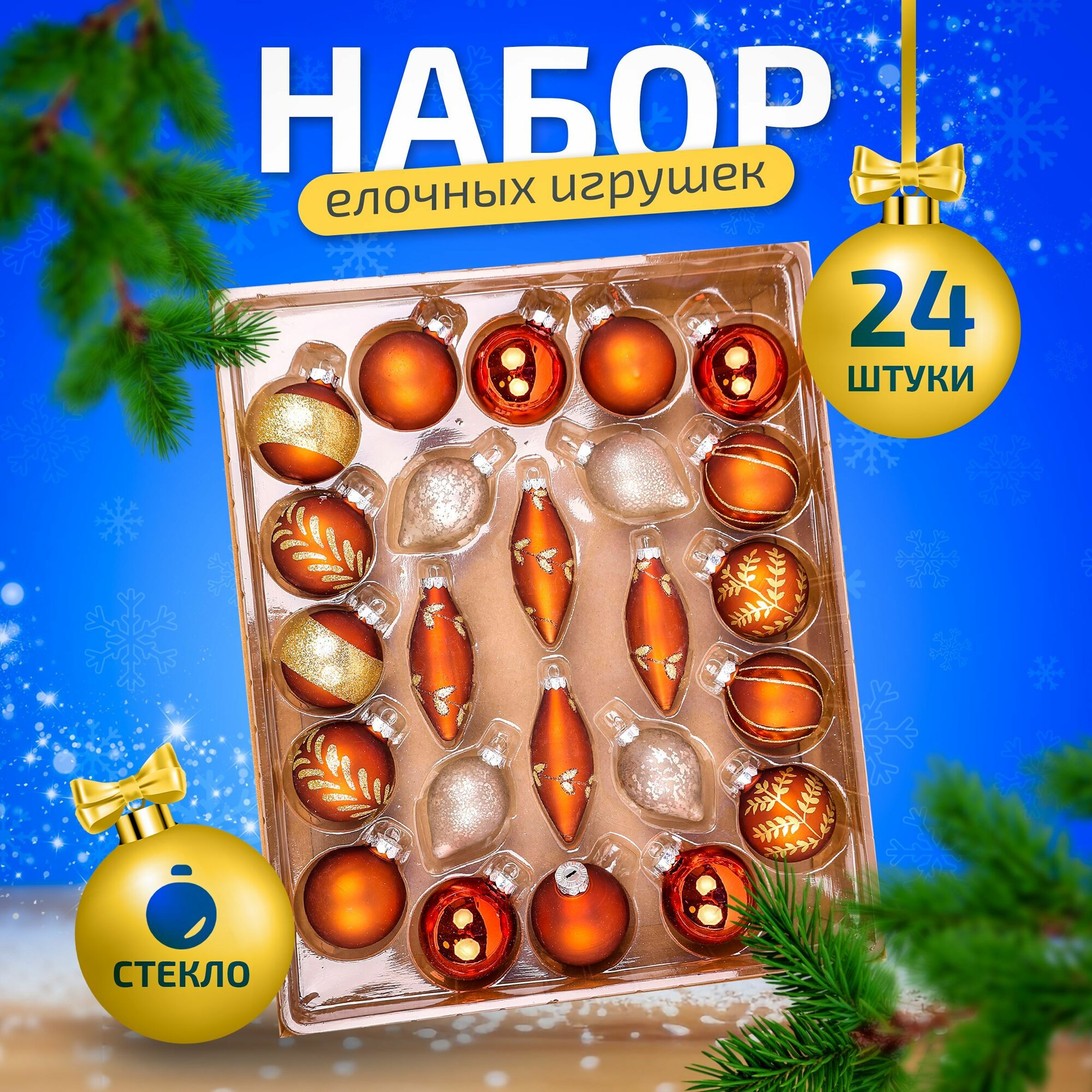 Набор елочных шаров ZiMA, 24шт, стекло, диаметр 6см, цвет бронза