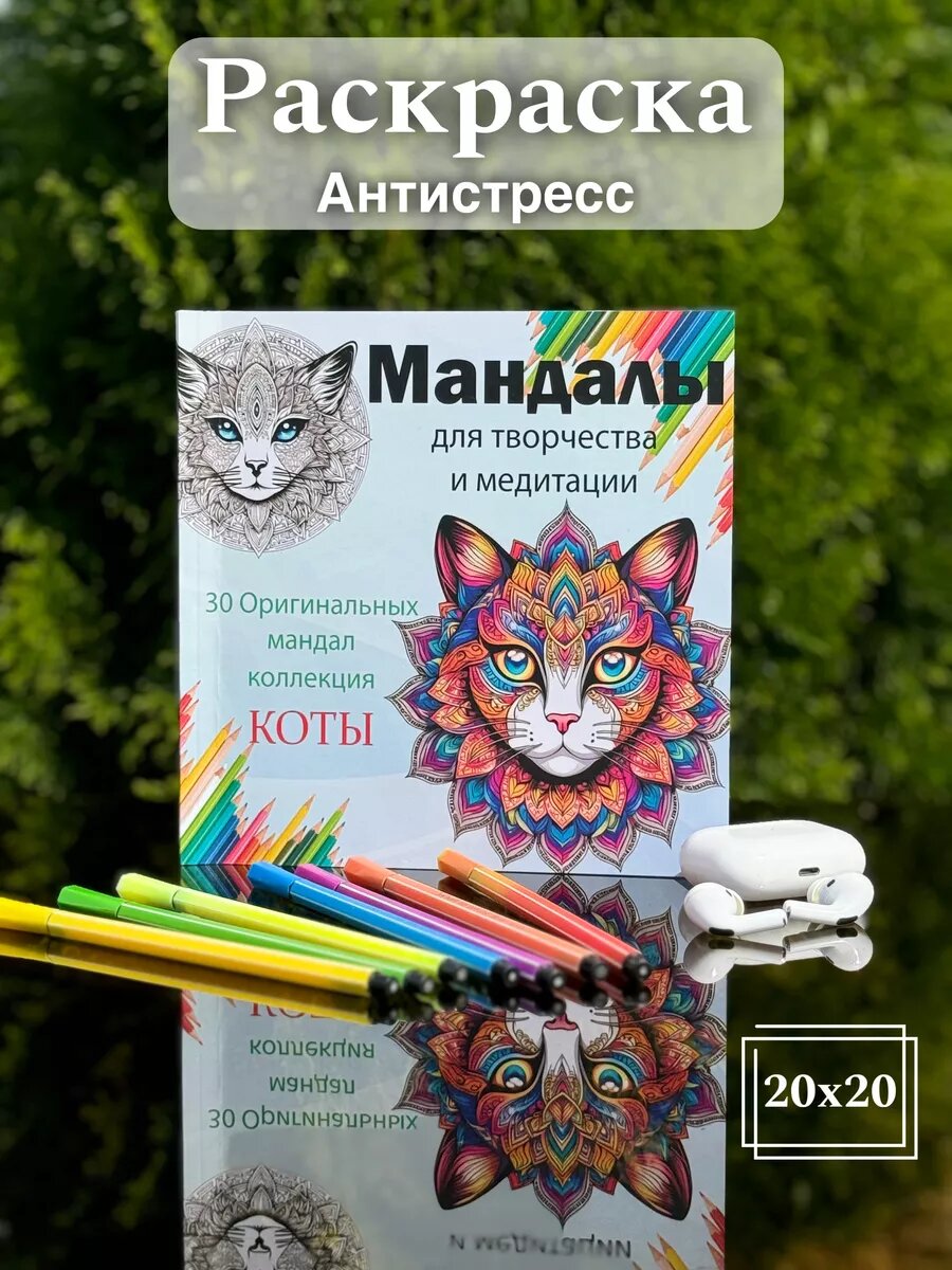 Раскраска антистресс мандала