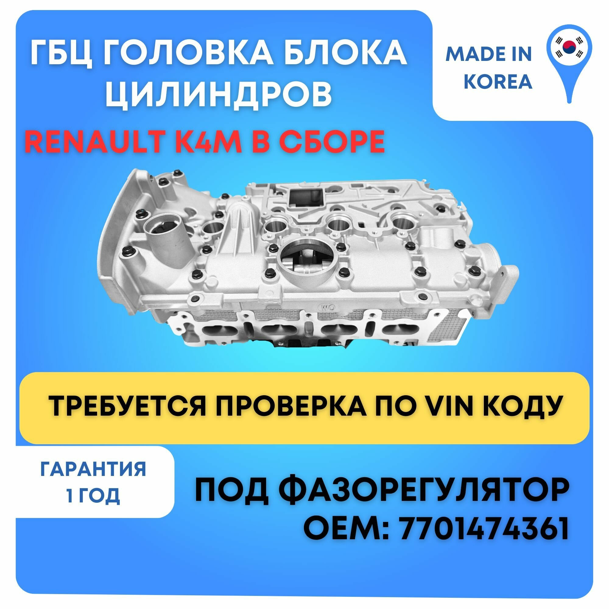 Головка блока (ГБЦ) Рено Флюенс, Рено Меган К4М под фазорегулятор (В сборе)