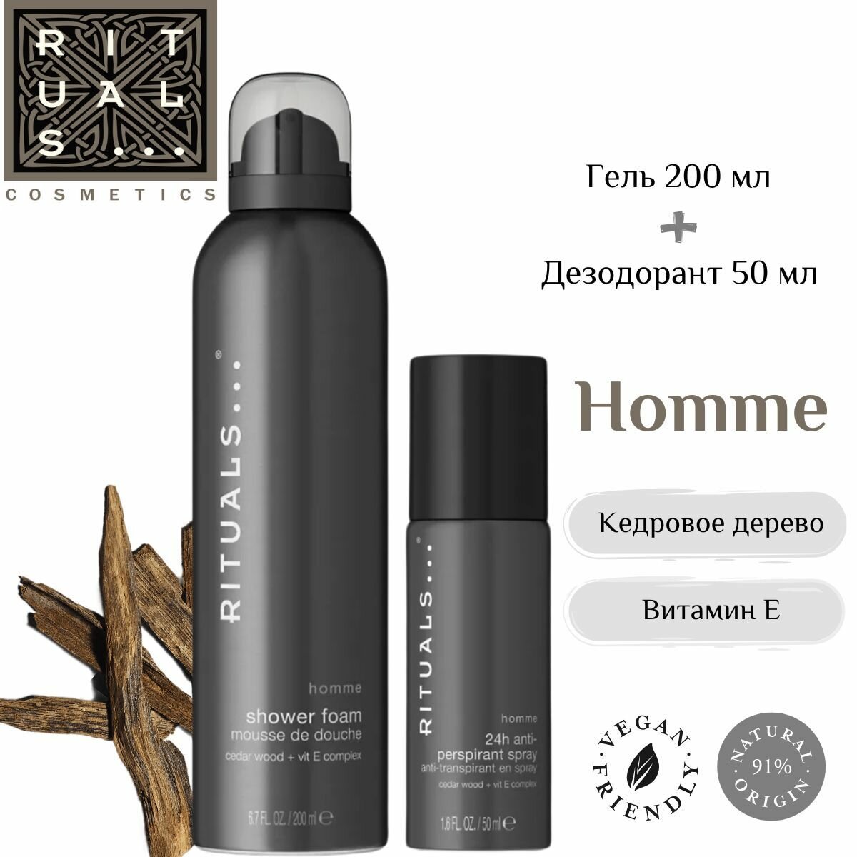 Набор Rituals Homme Гель для душа 200 мл и Дезодорант 50 мл