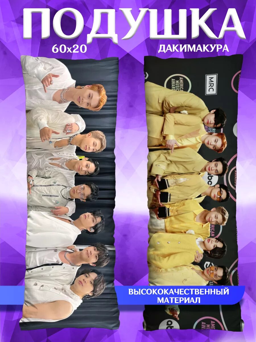 Подушка обнимашка длинная с наволочкой BTS БТС подарок 60х20