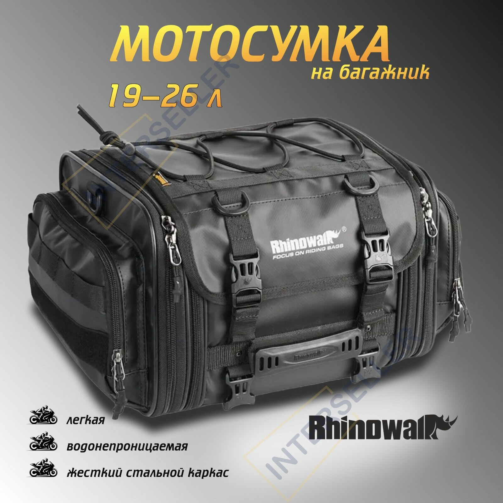 Сумка спортивная для мотоцикла Rhinowalk 19-26 л