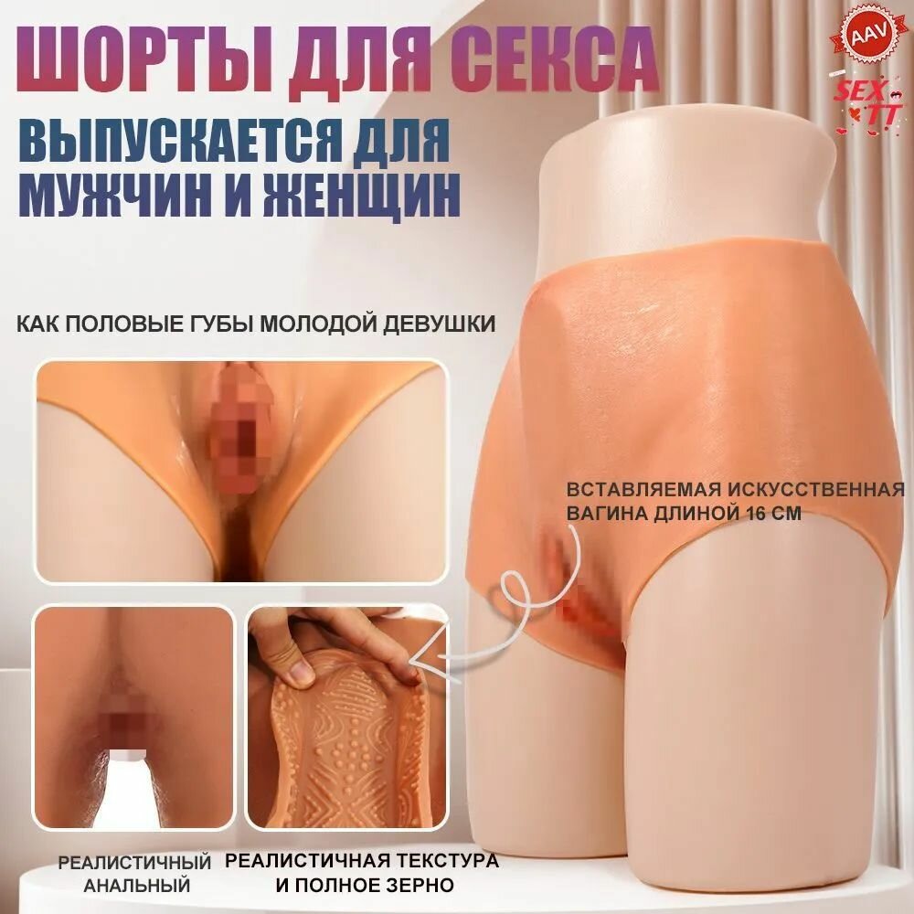 Эротические трусики для мужских и женских ролевых игр BDSM, длина вставки 16 см