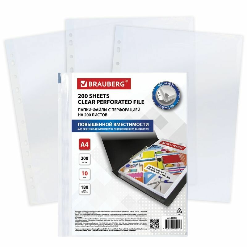 Папки-файлы перфорированные большой вместимости до 200л, А4, комплект 10 шт, 180 мкм, BRAUBERG