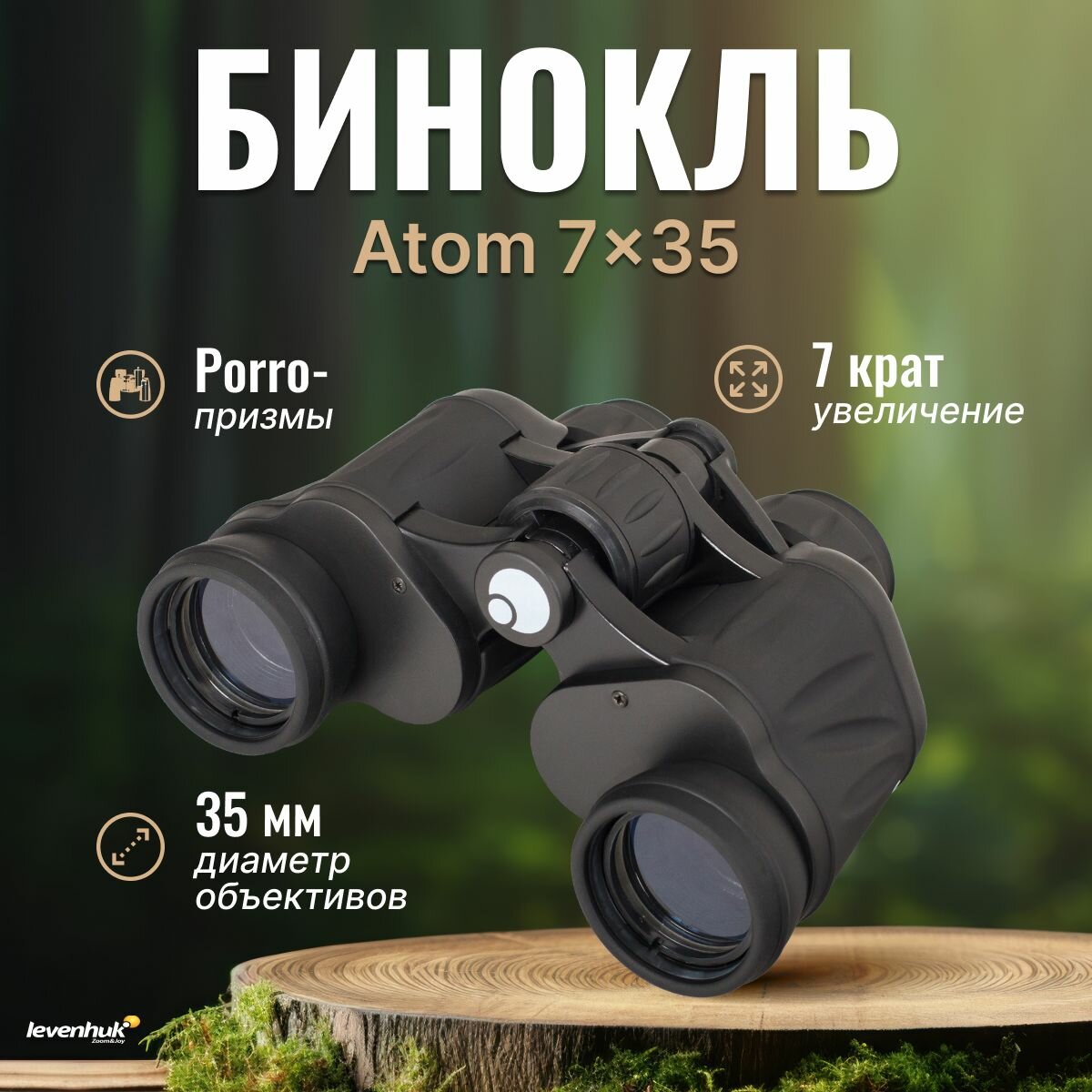 Бинокль Levenhuk Atom 7x35 / туристический, охотничий