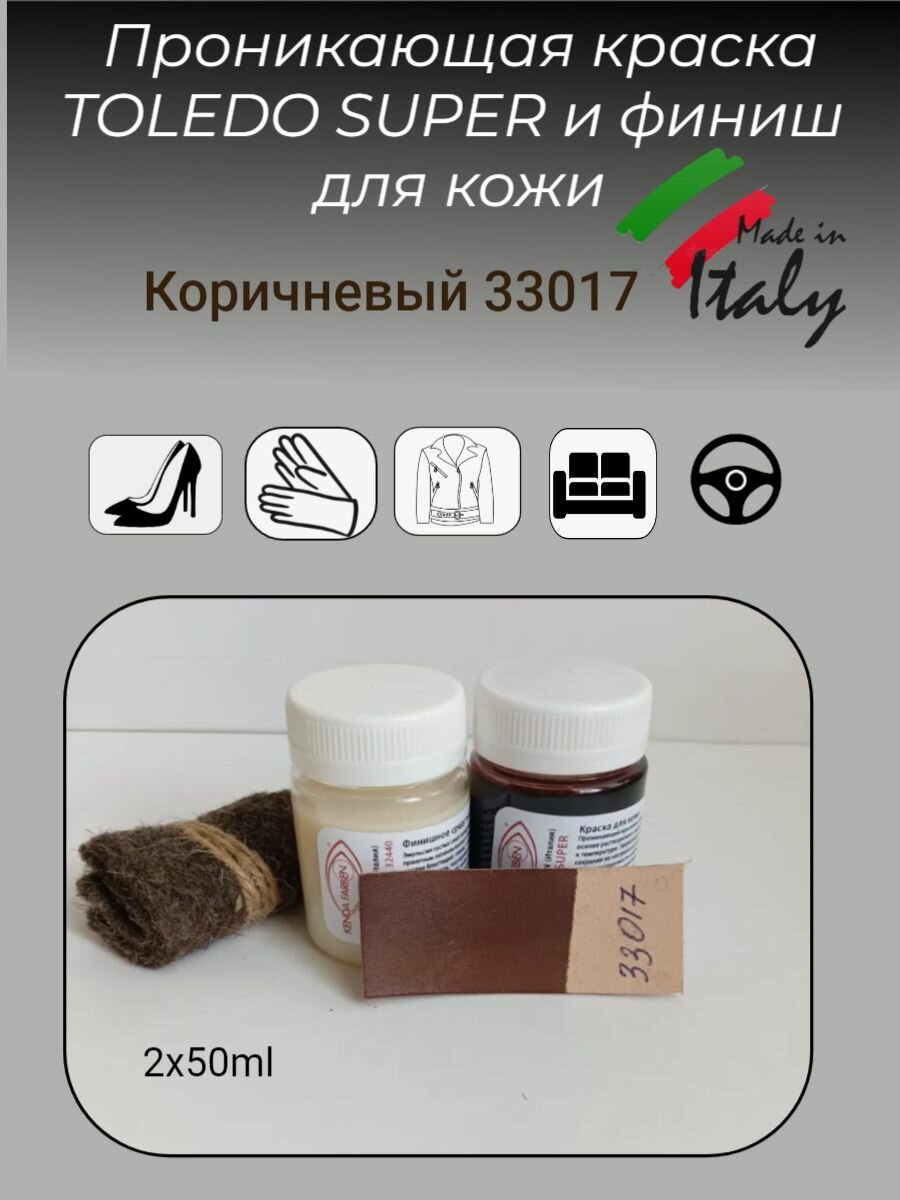 Краска для кожи TOLEDO SUPER 50мл и финишное средство APPRETTO MILD 50мл.