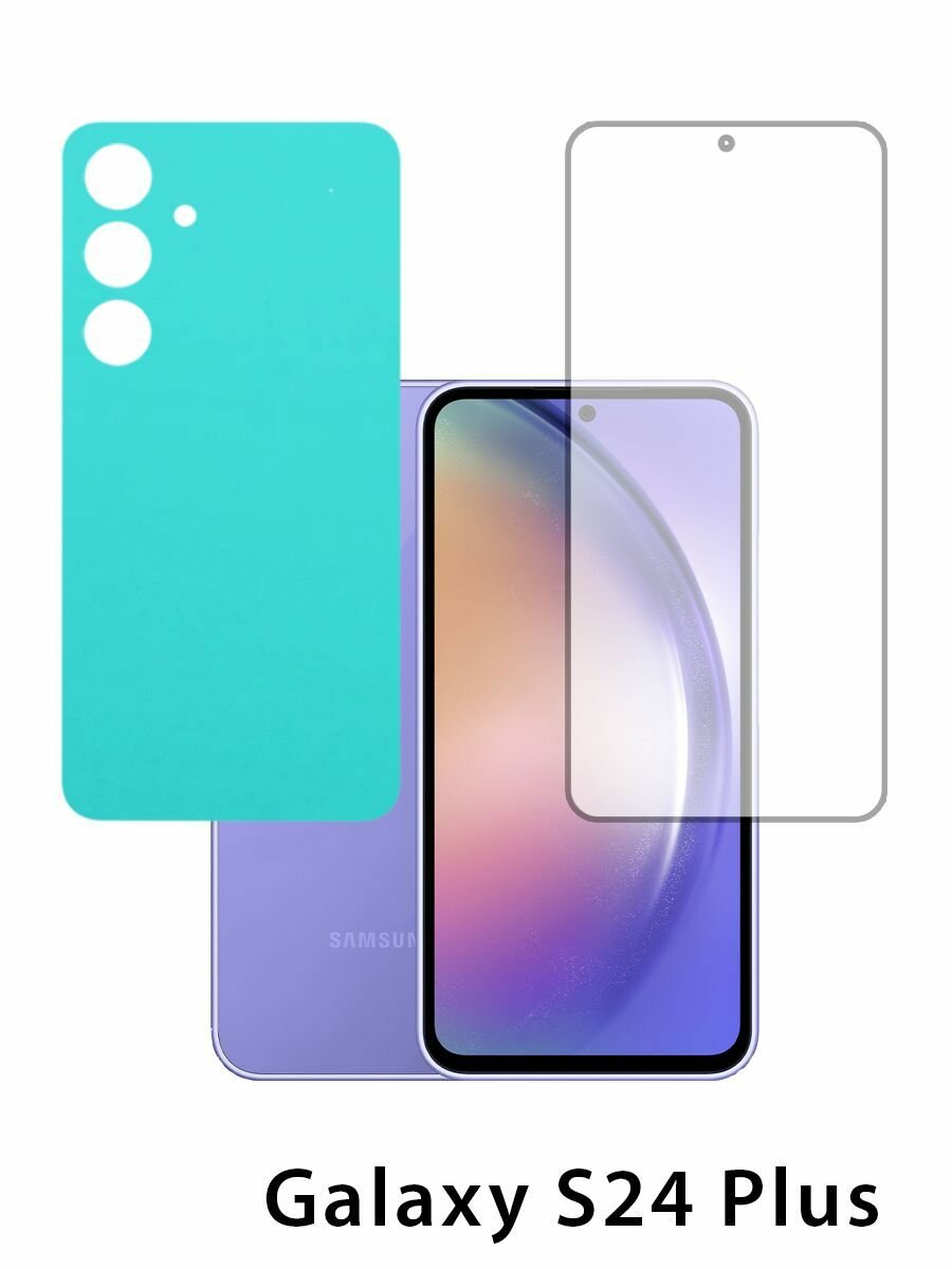 Комплект 2 шт. Защитная пленка 360 градусов для Galaxy S24 Plus, виниловая пленка, пленка на самсунг