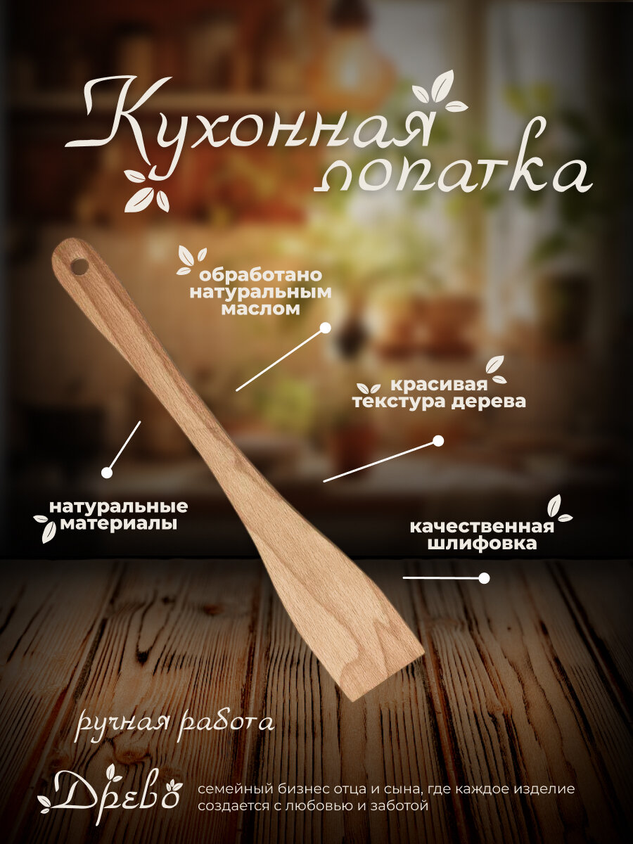 Лопатка кулинарная «Древо» из массива бука (деревянная) (30х7х0.5 см)